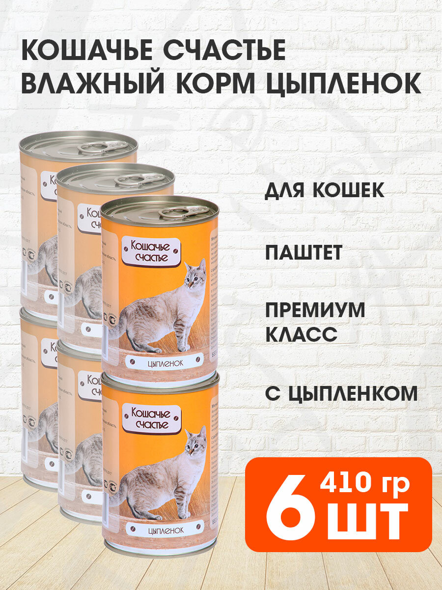 Влажный корм Кошачье Счастье для взрослых кошек с цыпленком банка, 410 г 6 шт