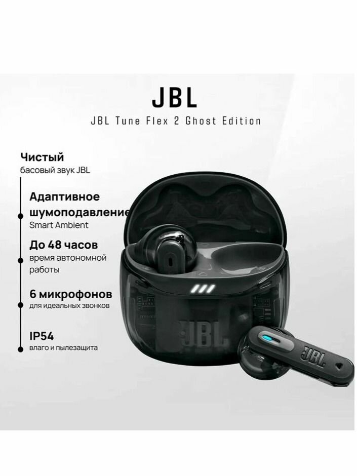 Беспроводные TWS наушники JBL Tune Flex 2, Ghost Edition, Black