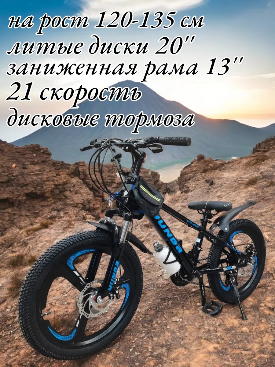 Велосипед горный на литых дисках 20дюймов , арт. D1