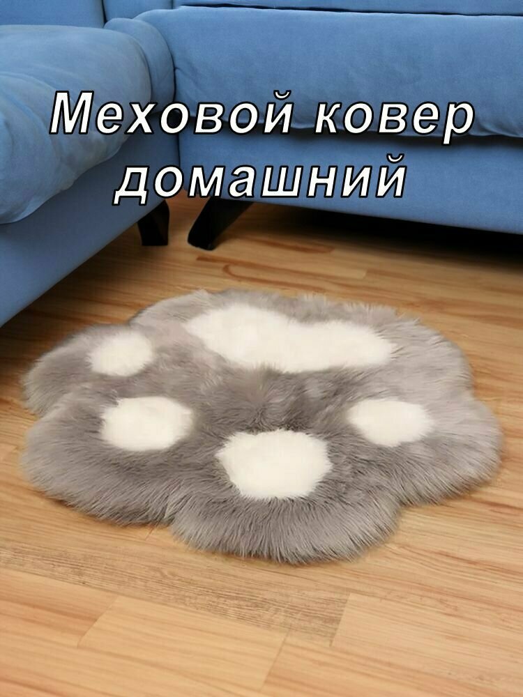 Ковер, не скользящий по полу, в форме медвежьей лапы, мягкий и удобный, плюшевый, можно использовать для украшения спальни гостиной детской комнаты 45x45CM