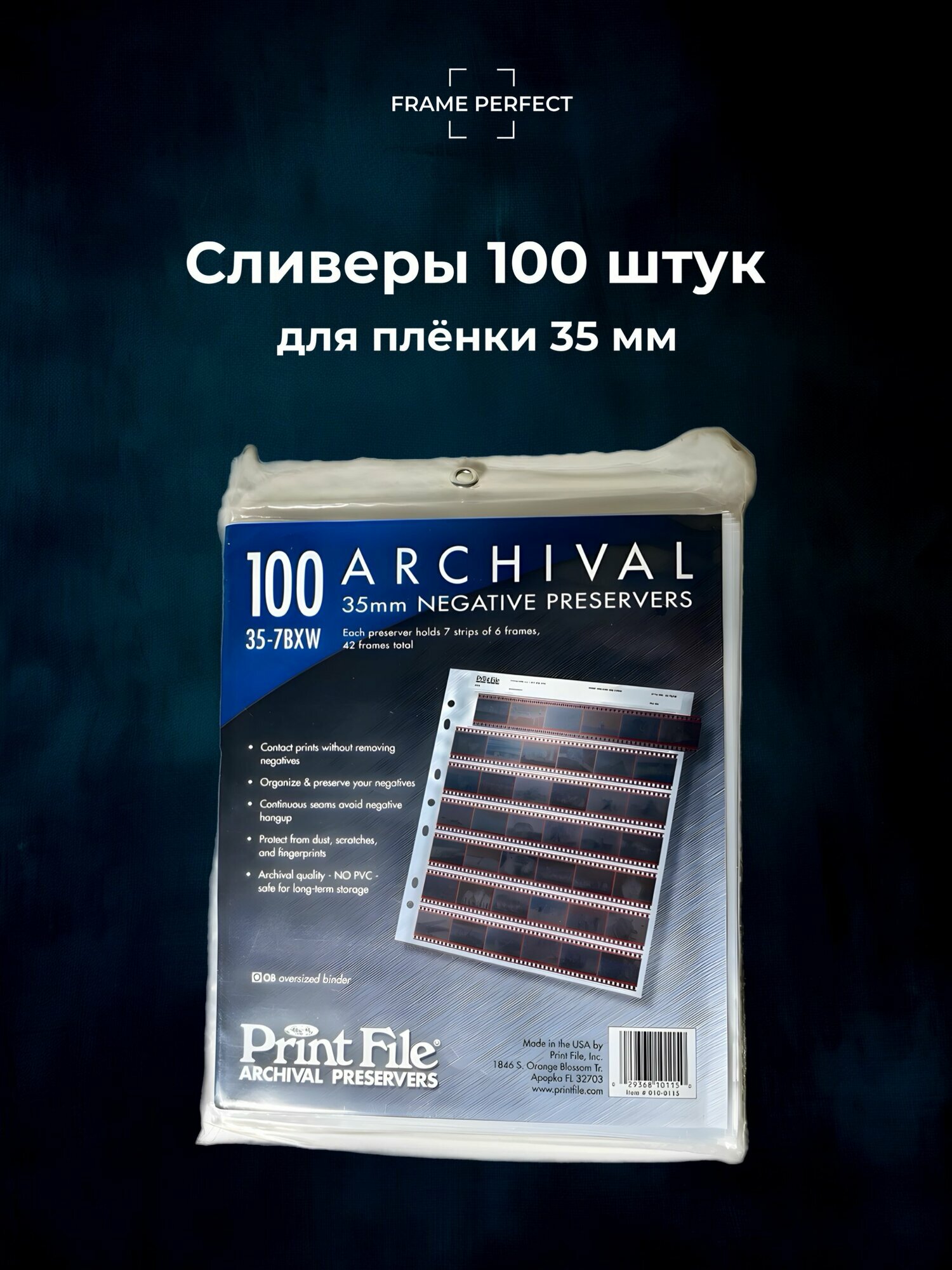 Сливеры PrintFile 35-7BXW, для 35-мм пленки, 100 листов, Файл PrintFile