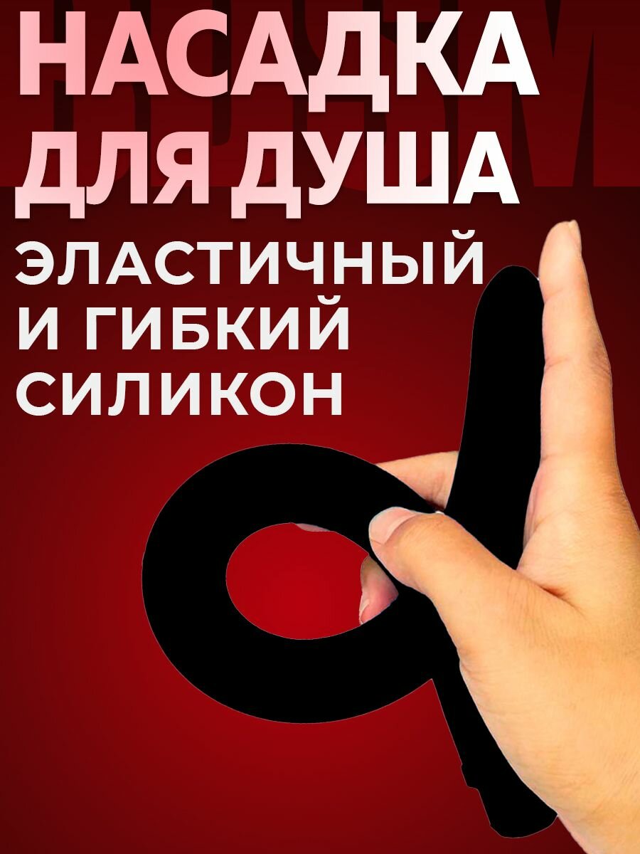 Анальная пробка - спринцовка насадка для душа