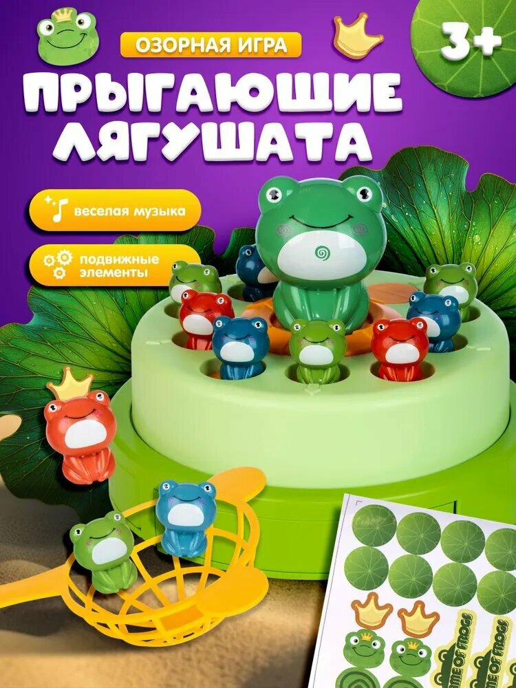 Настольная детская игра Dream Makers "Прыгающие лягушата" / Интерактивная музыкальная игрушка Поймай лягушку