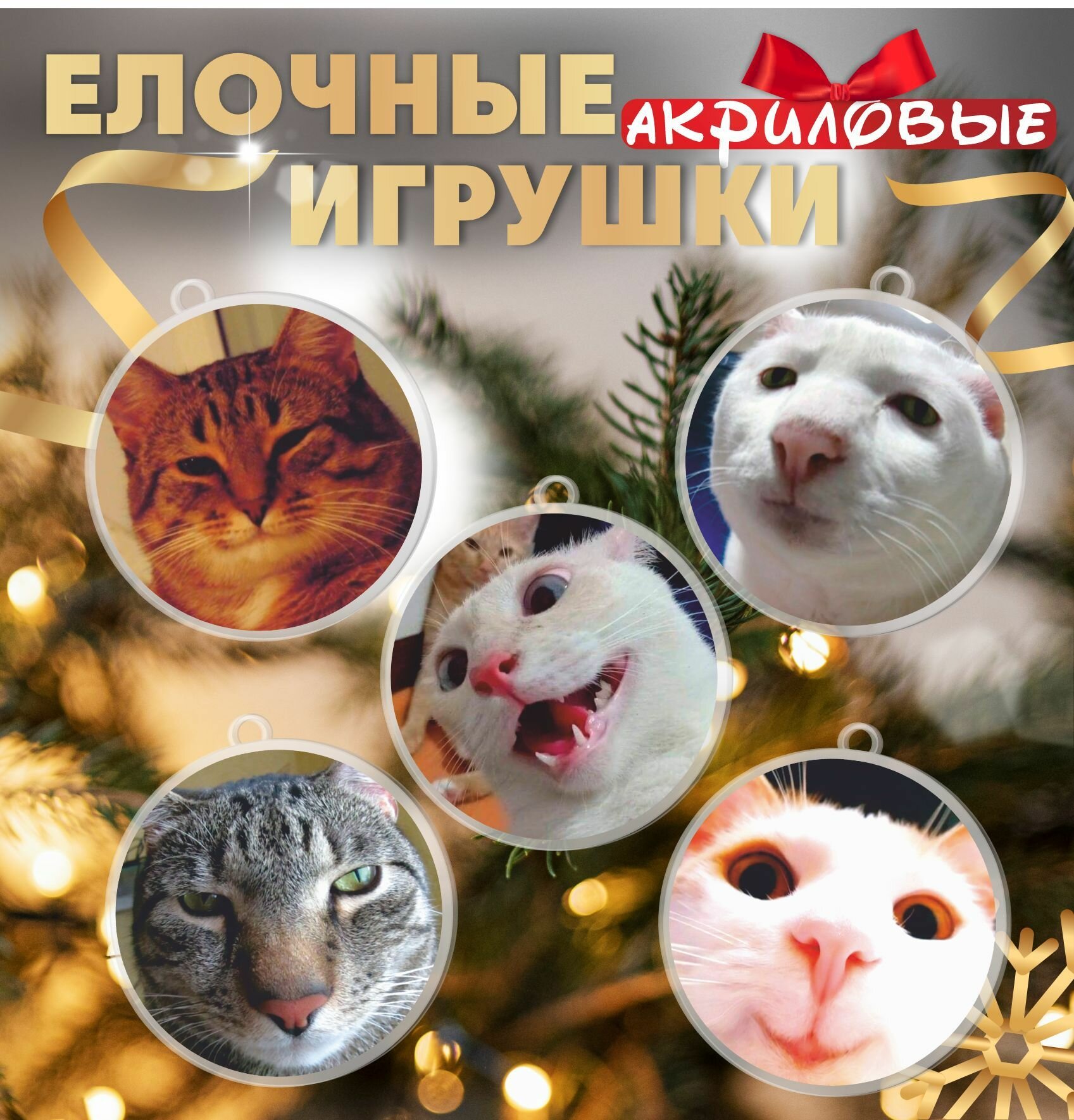 Новогодние елочные игрушки милые котики