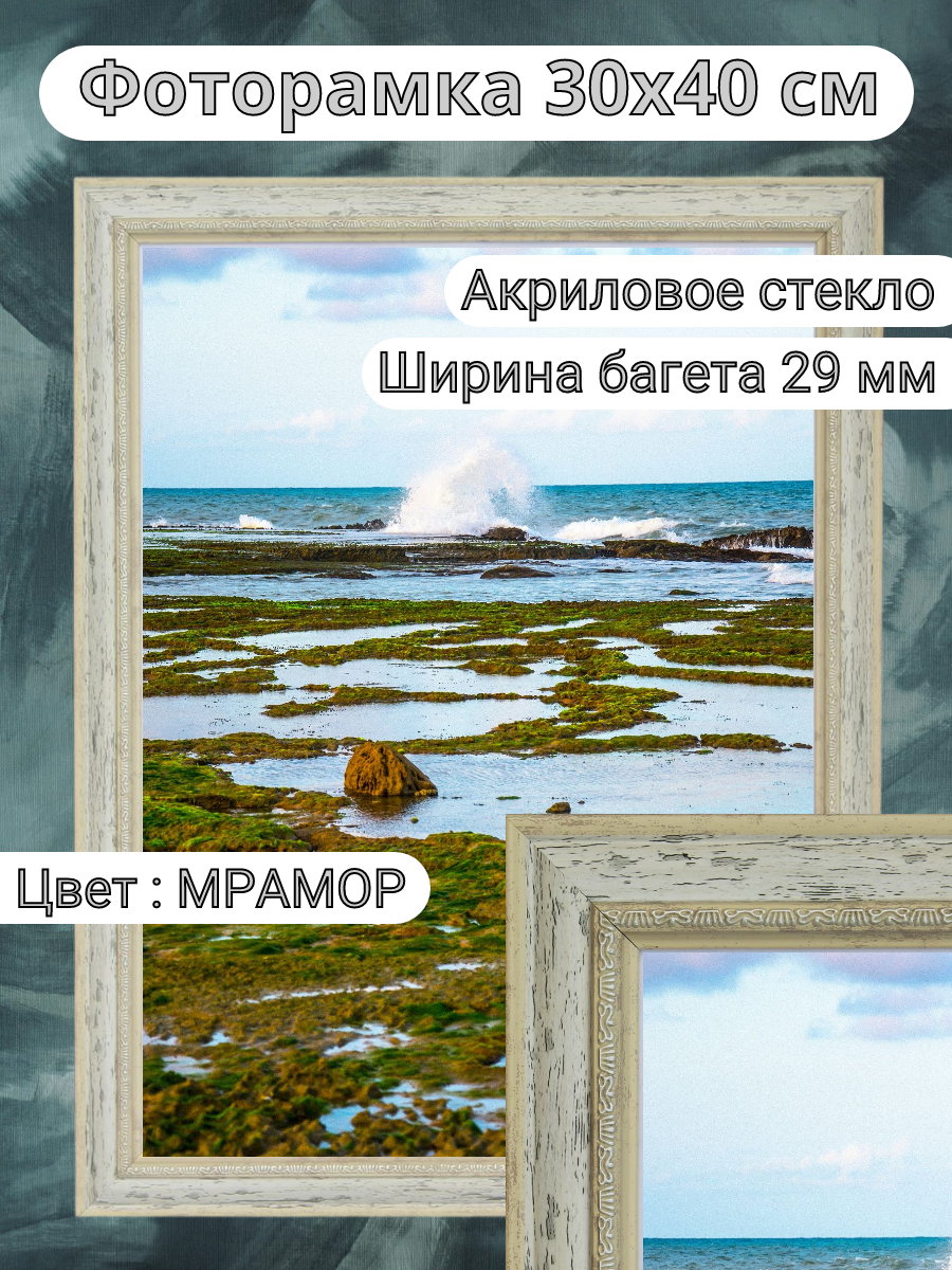 Фоторамка из пластика Муза 30х40 см мрамор ширина багета 29 мм арт 40-75