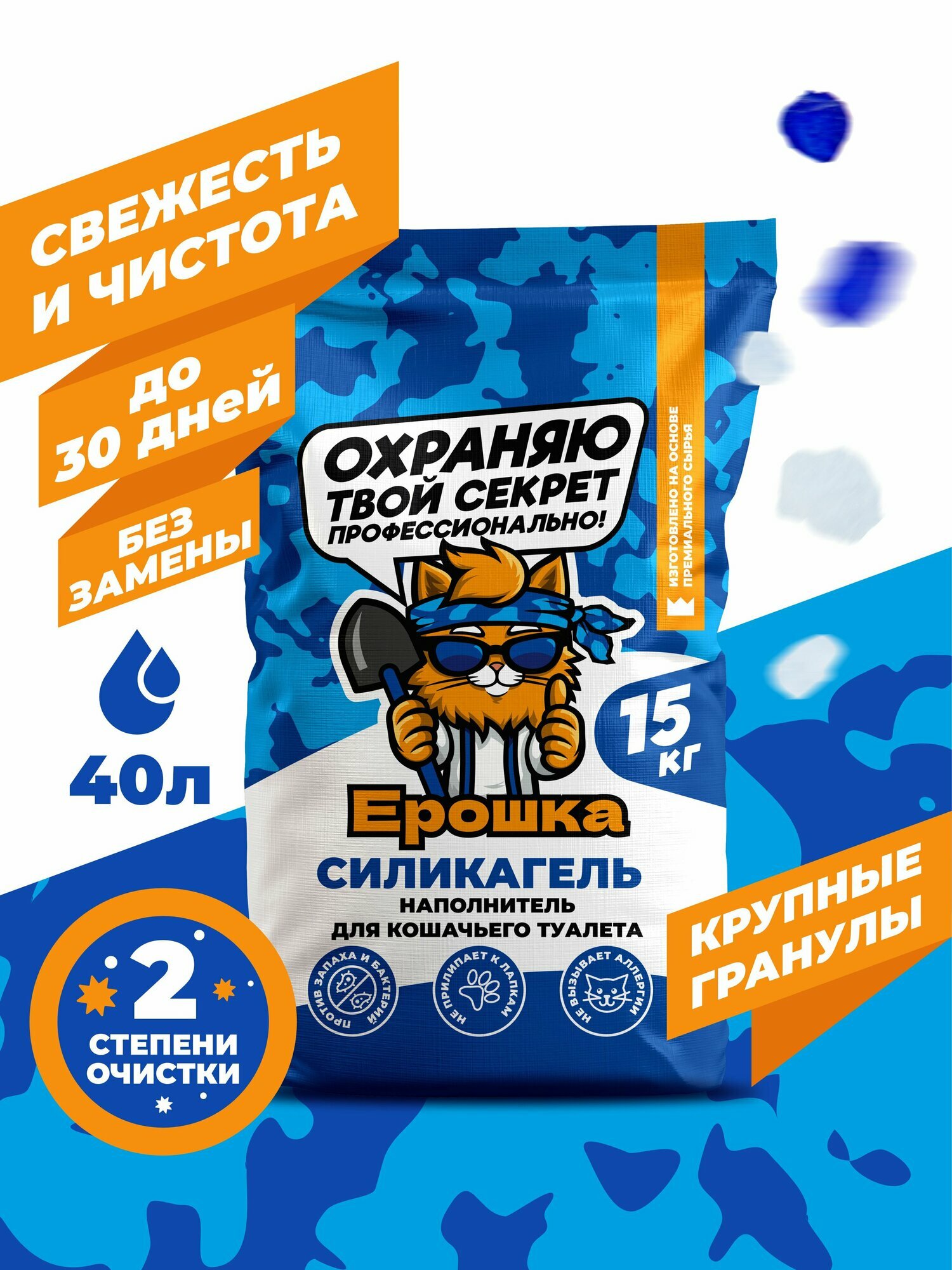 Силикагелевый наполнитель для кошачьего туалета ерошка впитывающий, 15 кг