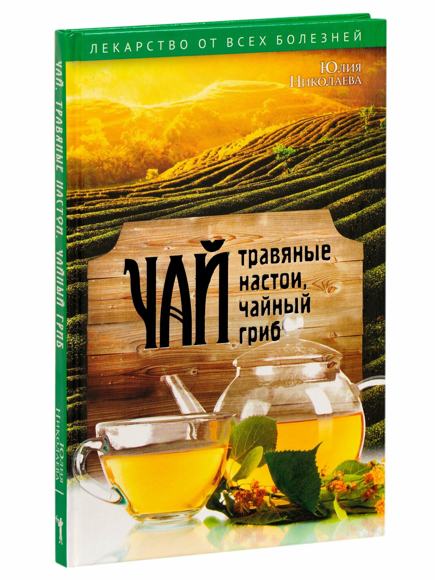 Чай, травяные настои, чайный гриб