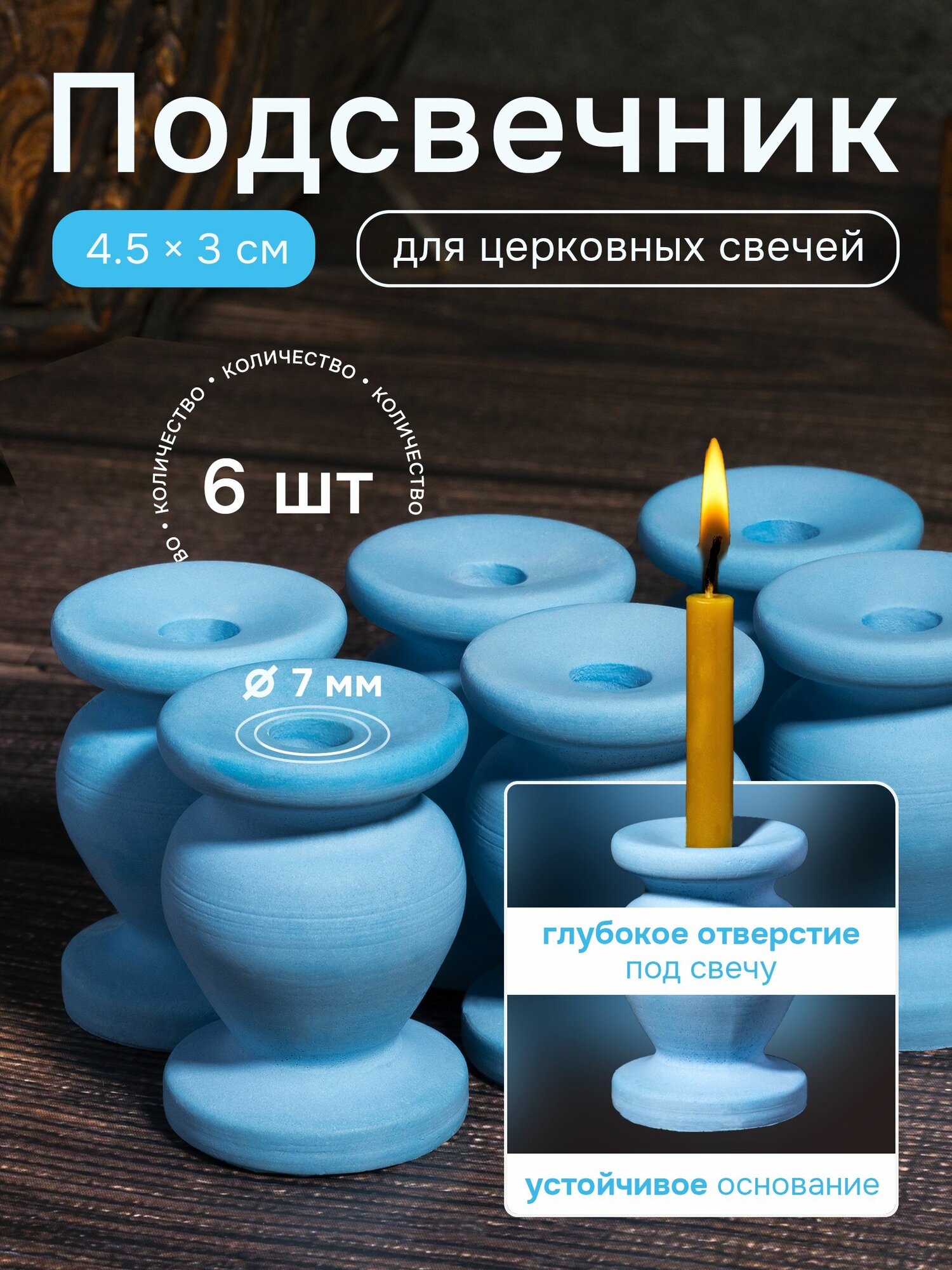 Подсвечник гипсовый - 6 штук, диаметр под свечу - 7 мм, цвет голубой 45х30 мм (РН)