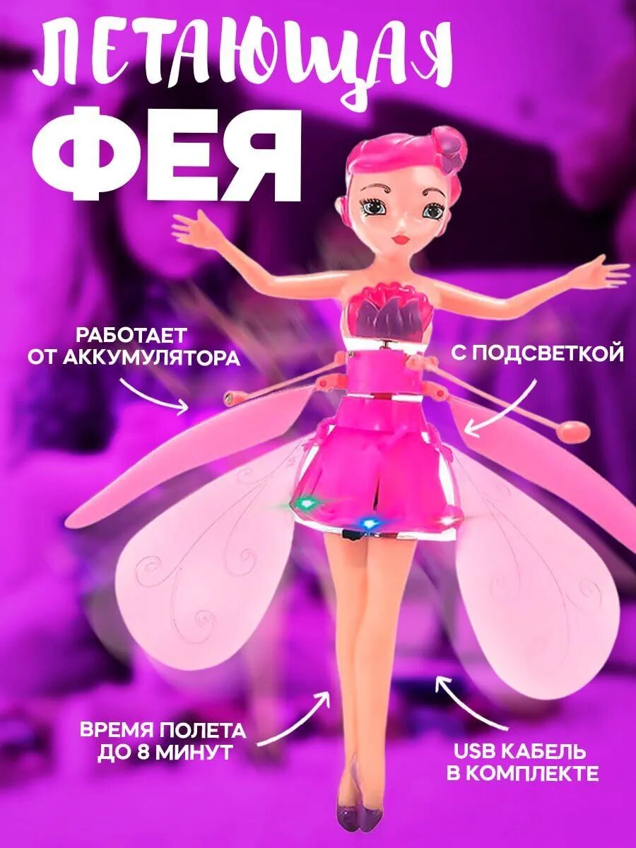 Интерактивная игрушка