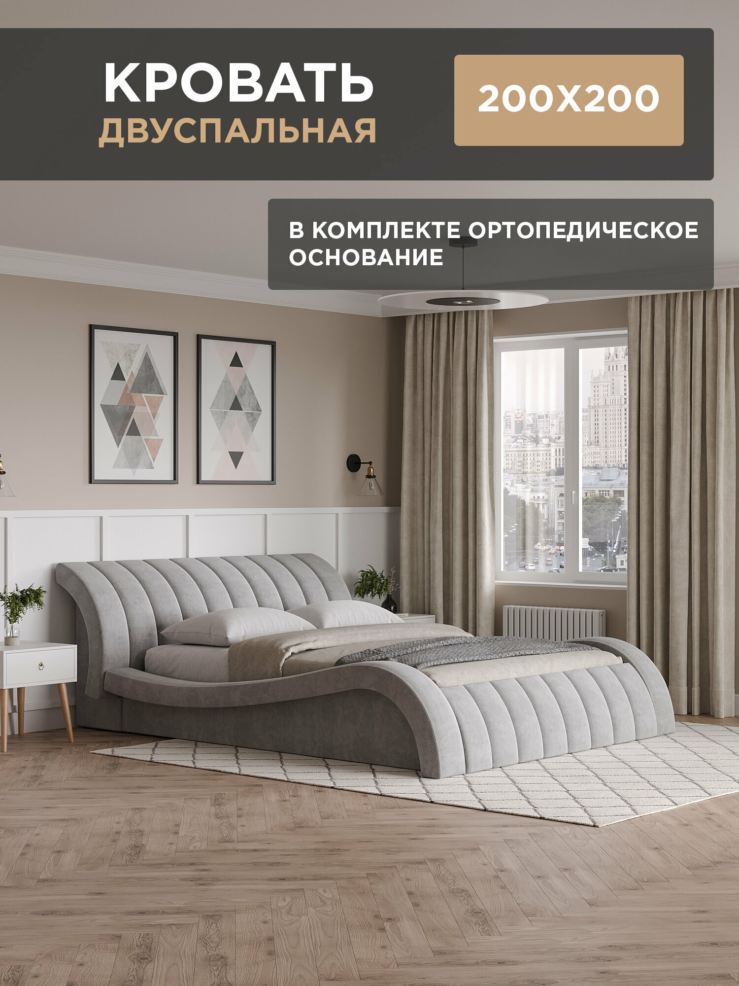 Кровать 200х200 с мягким изголовьем, двуспальная, с ортопедическим основанием, кровать светло-серая, велюр