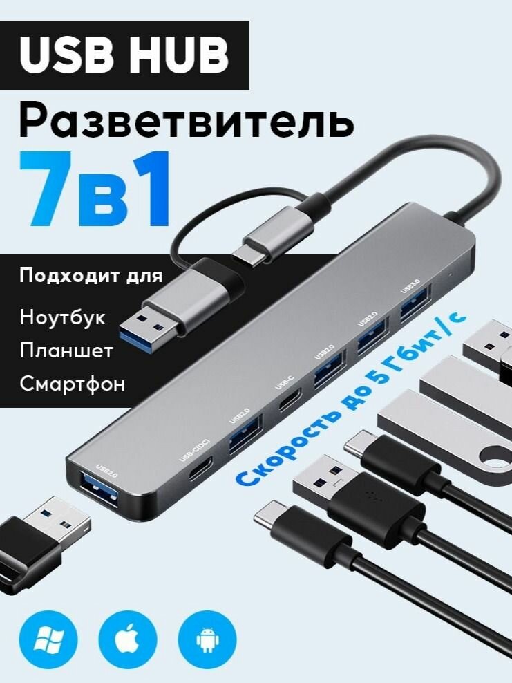 USB Hub Type-C Hub, 7-портовый концентратор 4 x USB 2.0, 1 x USB 3.0, 2 x Type-C, адаптер для ноутбука, удлинитель для компьютера