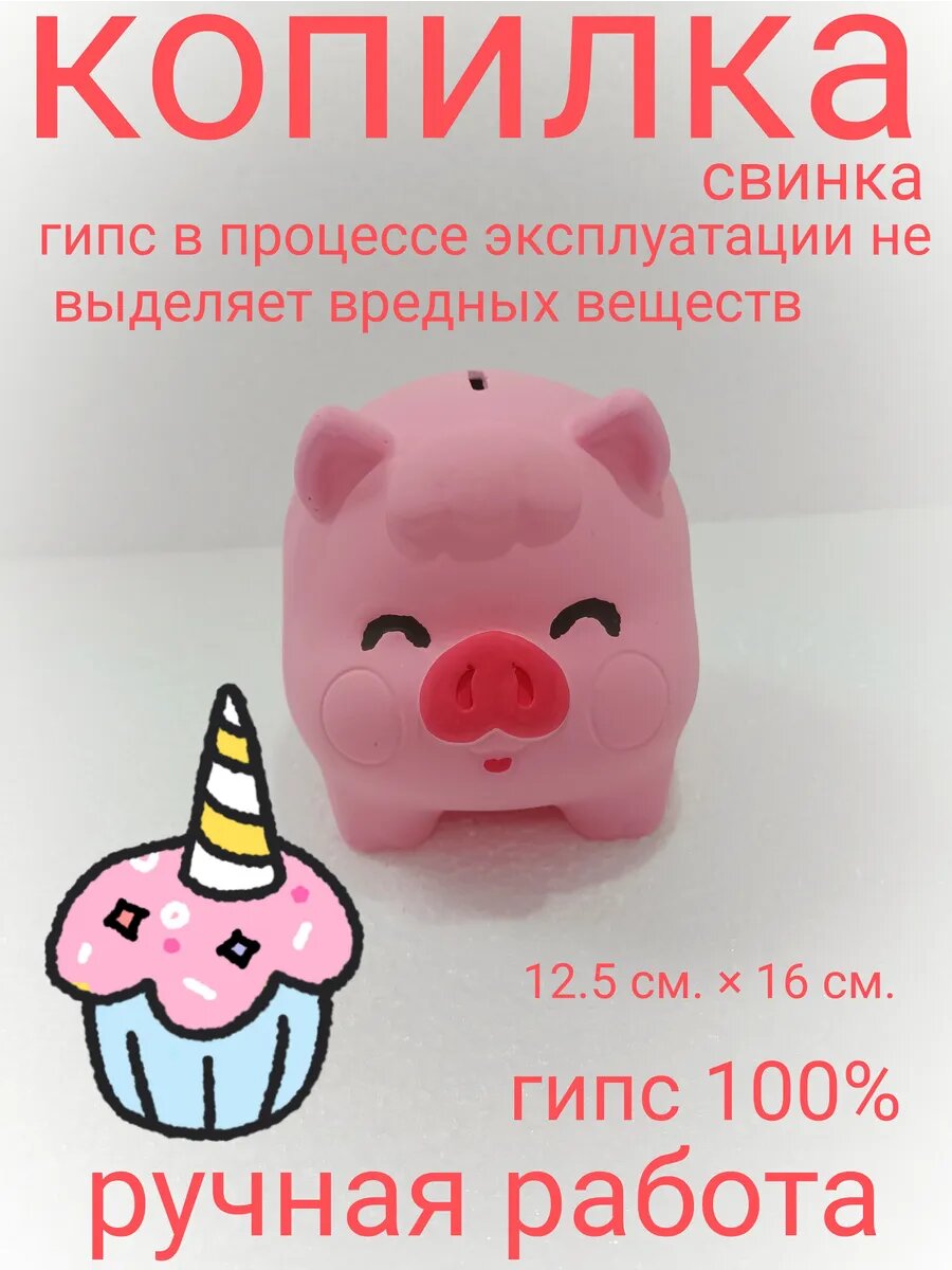 Копилка свинка