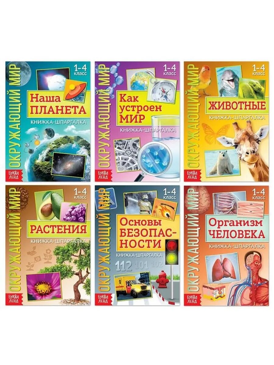 Образовательный комплект для малышей: природа и человек