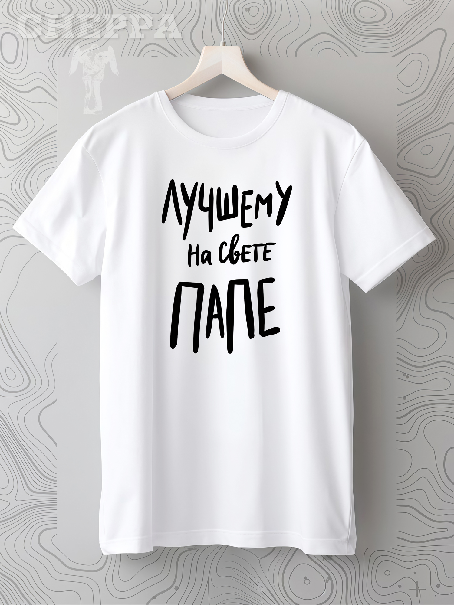 Футболка спортивная CHEPPA Надпись Арт Лучший ПАПА Арт 1