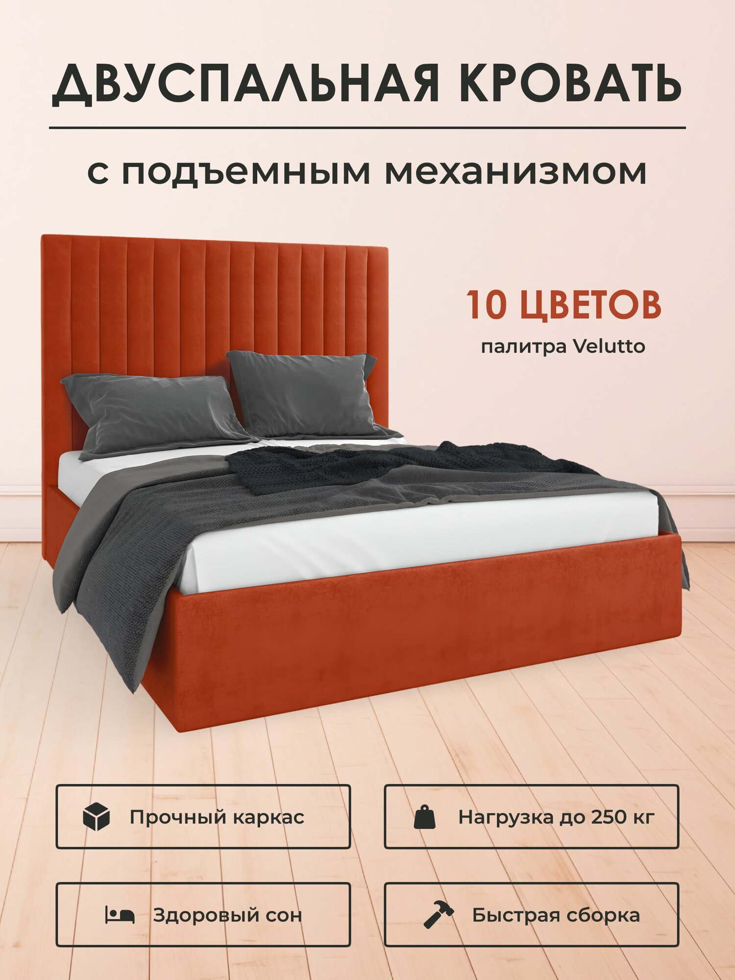 Кровать двуспальная с подъемным механизмом Alla