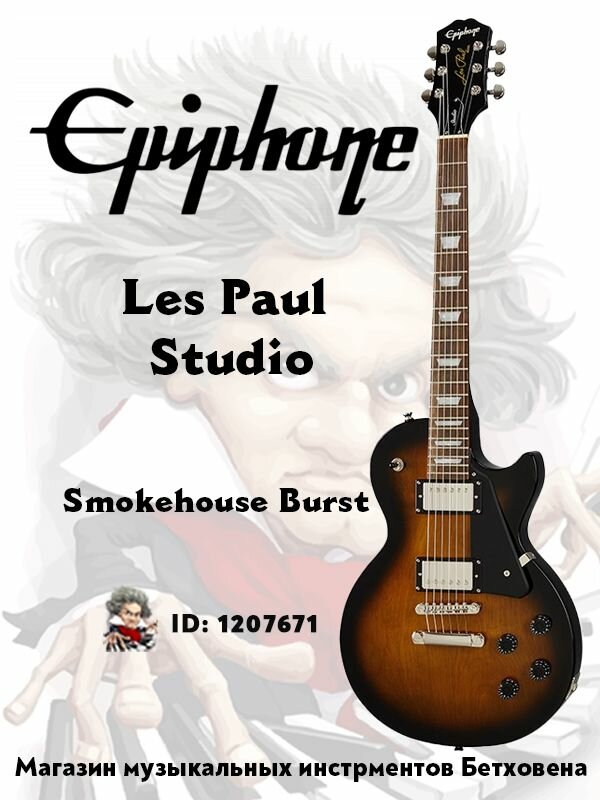 Epiphone электрогитара Les Paul Studio
