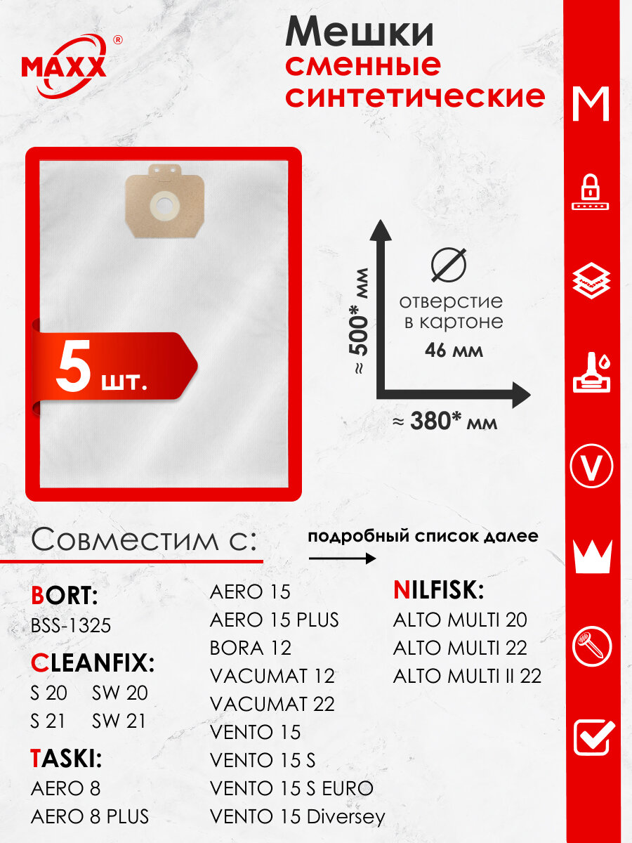 Одноразовые мешки для пылесоса Activa, Bort, Cleanfix, Columbus, Delfin, Nilfisk, Taski