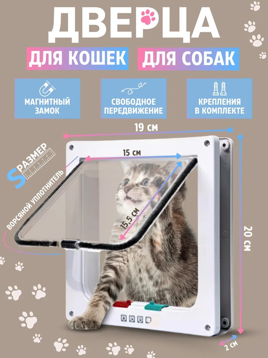 Дверца входная для животных