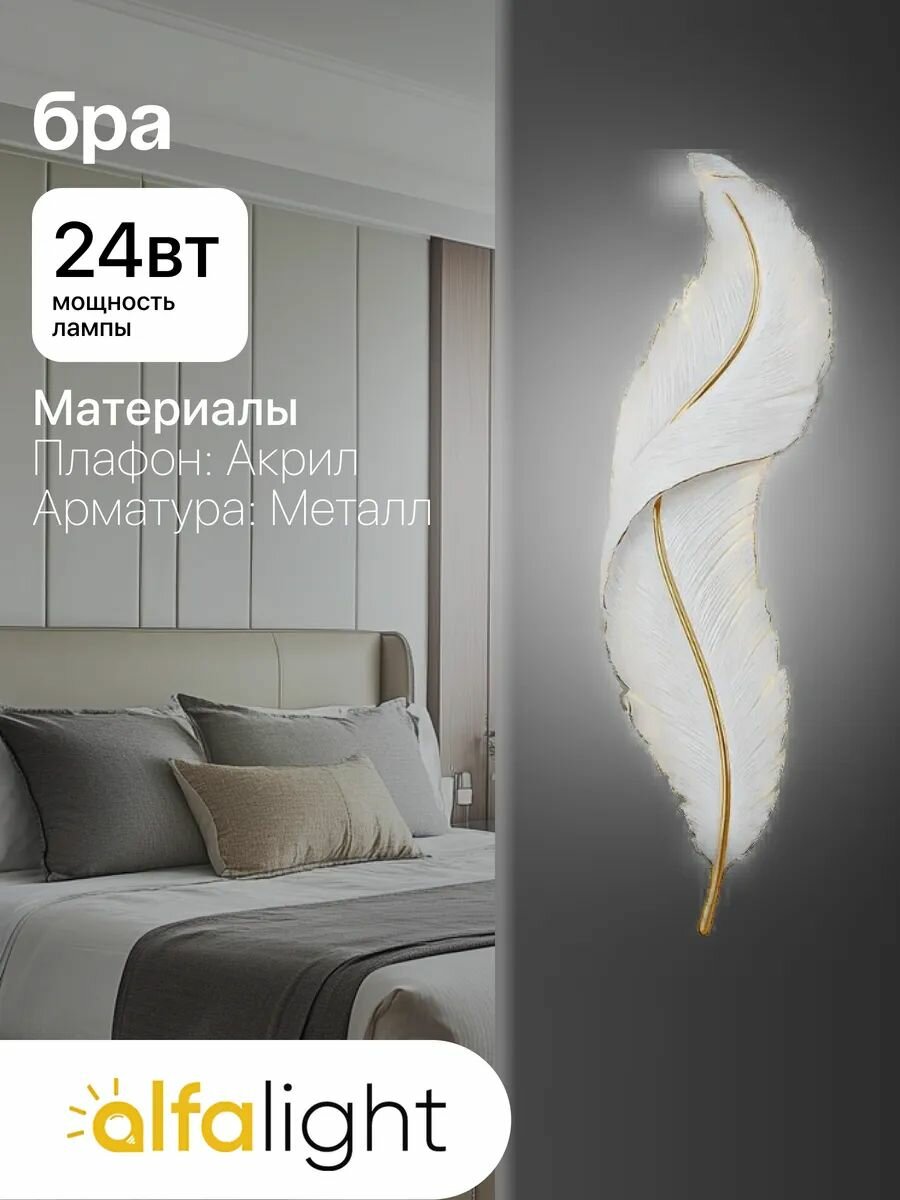 Alfa Light бра модерн Италия