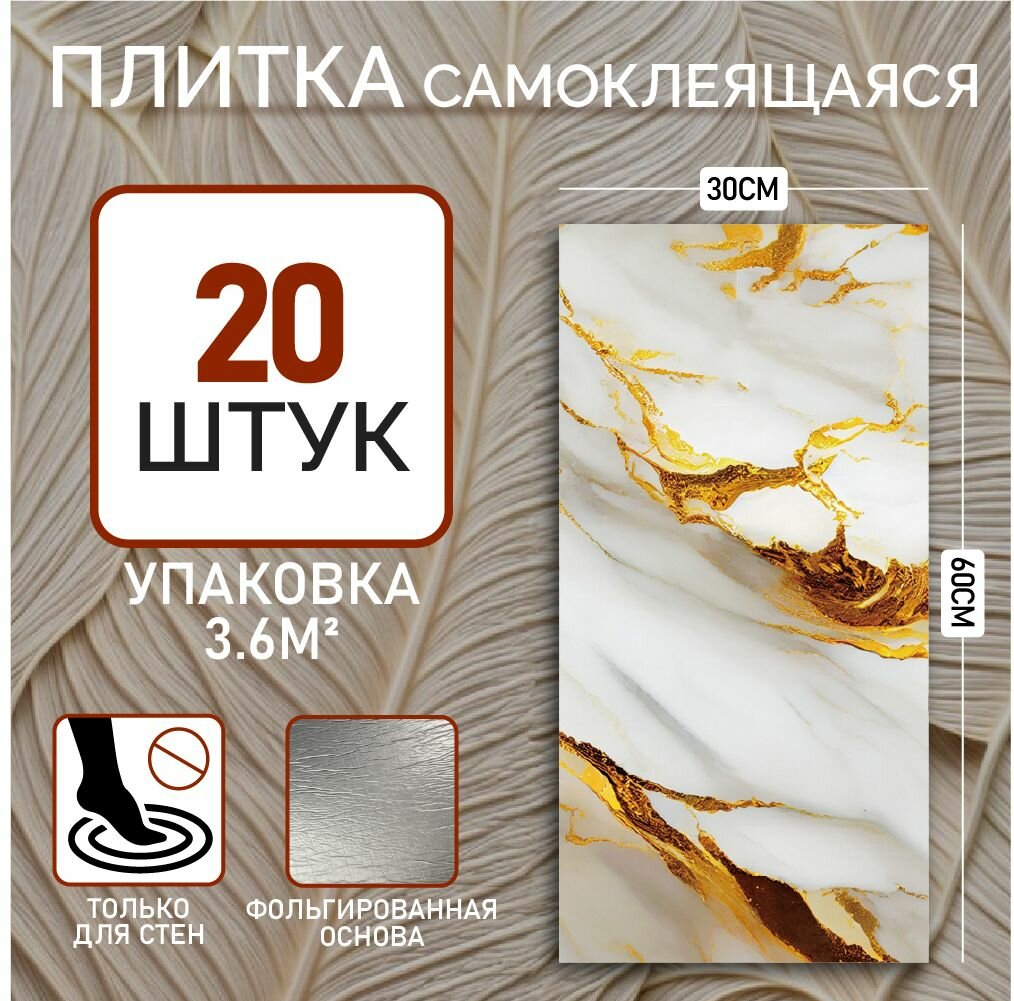 Самоклеющаяся панель для стен листы ПВХ 'Английский мрамор', цементно-серый, 60x30 см, 20 штук, для отделки стен в ванной.