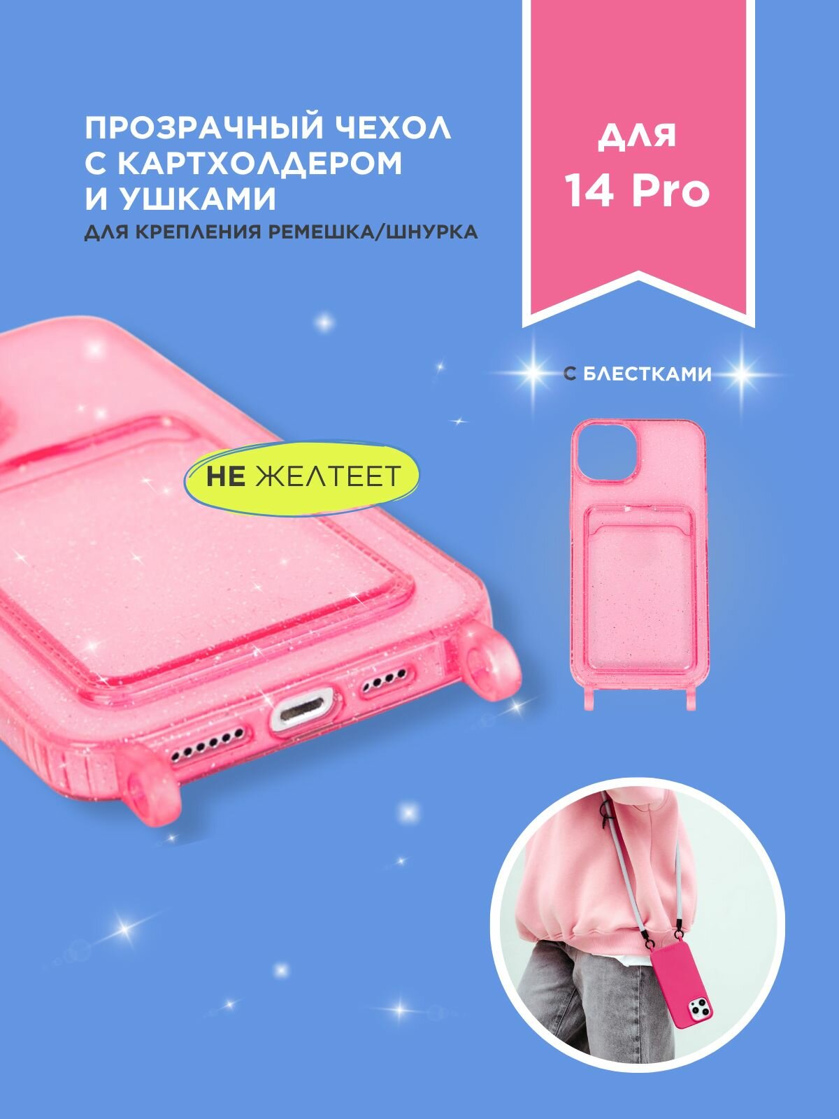Противоударный чехол с кармашком для карт с креплением для шнурка или ремешка BIRKA CASES прозрачный розовый, для iPhone 14 Pro