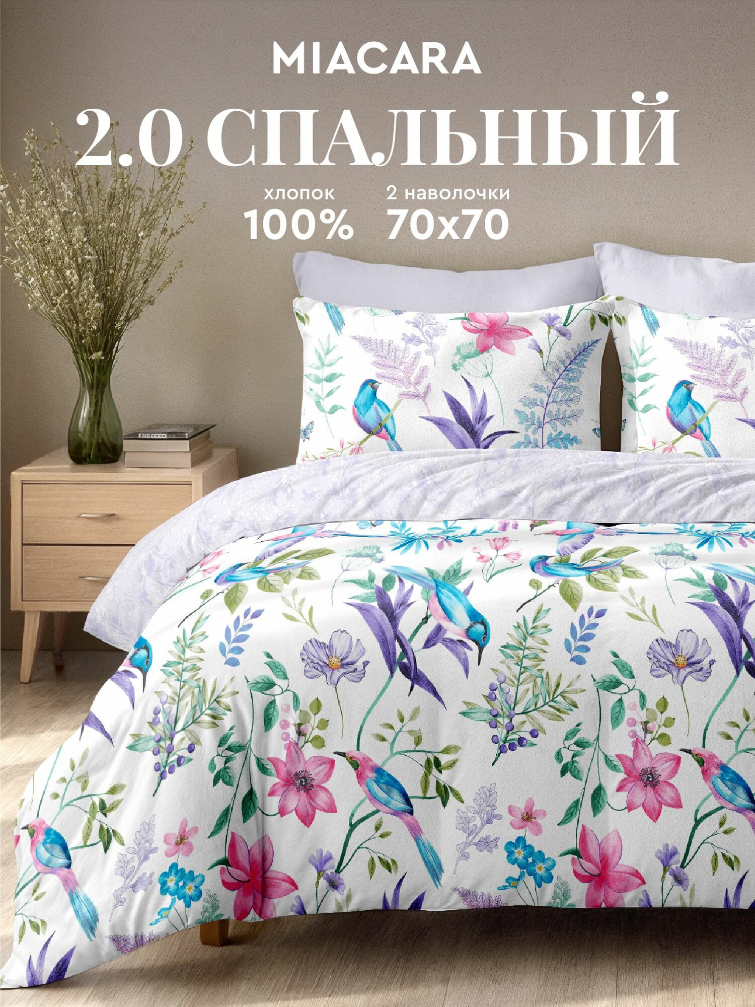 Mia Cara Комплект постельного белья Dolce Vita, Поплин, 2х спальный, нав. 70х70, Лиловый рай