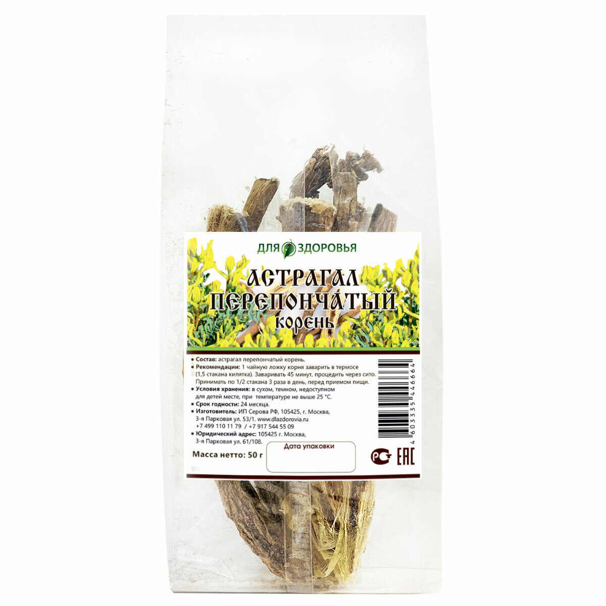 Астрагал перепончатый корень 50 г