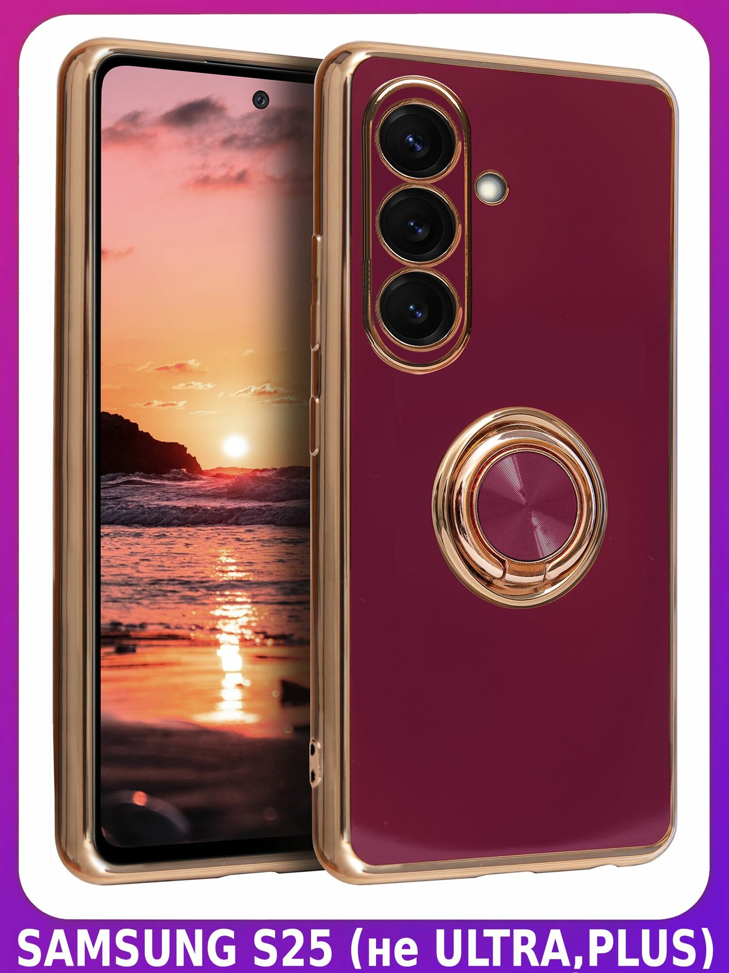 Стильный глянцевый чехол для SAMSUNG GALAXY S25 (не ULTRA/ FE/ PLUS!) с кольцом-подставкой и бархатной подкладкой