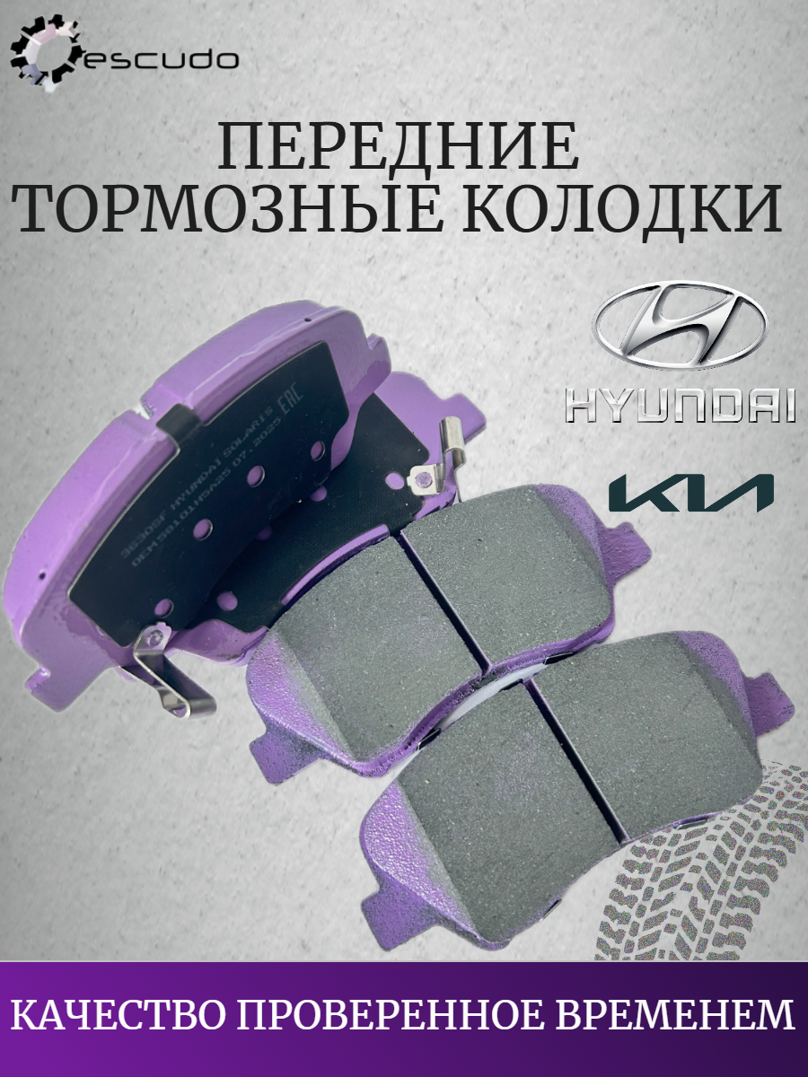 Тормозные колодки дисковые ( передние) для HYUNDAI (хендай) Solaris (Солярис); KIA (КИА) Rio (Рио) 58101H5A25