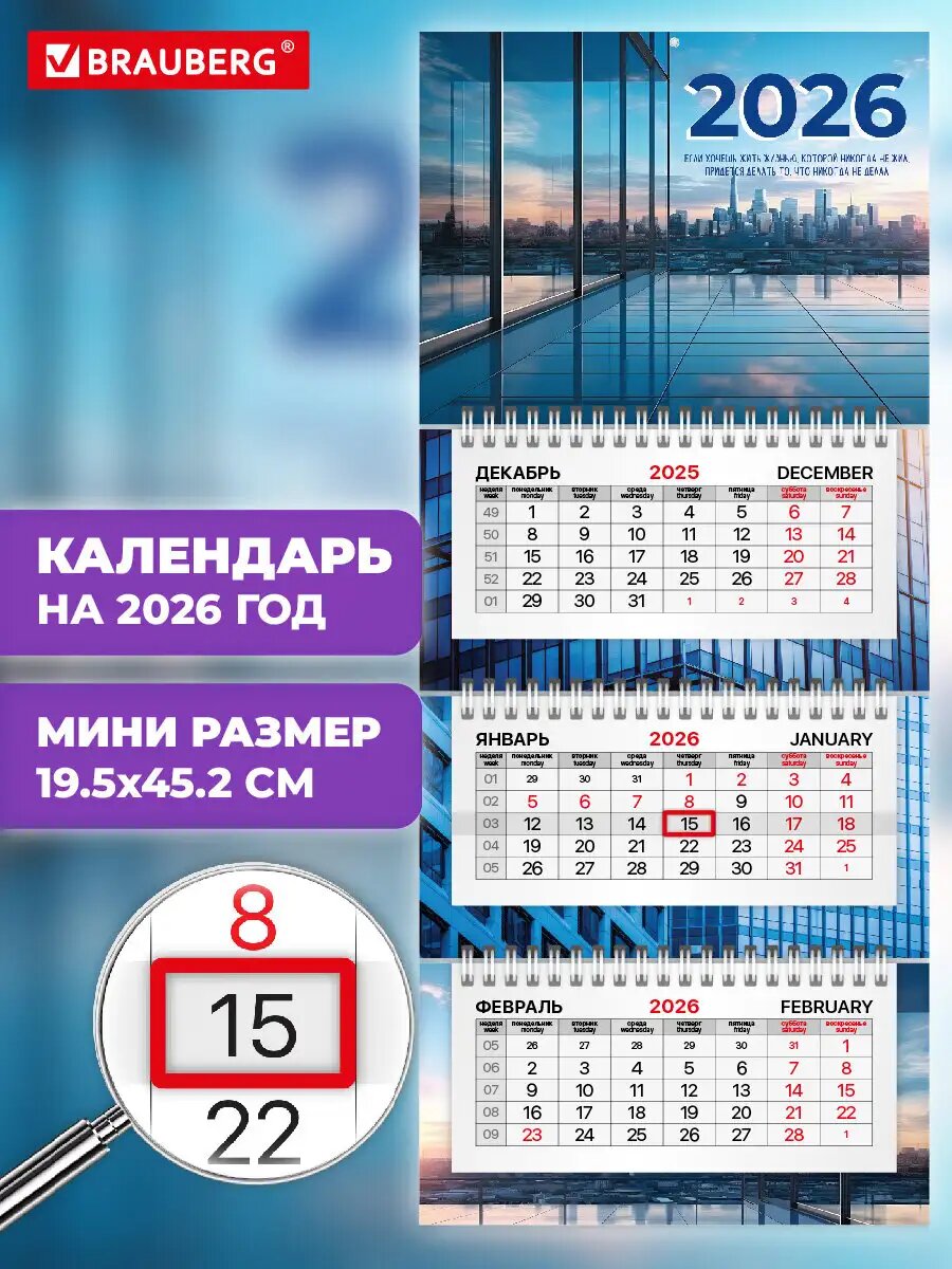 Календарь настенный на 2026 год квартальный отрывной, 3 блока 3 гребня с бегунком, Brauberg Extra Mini Офис, 116782