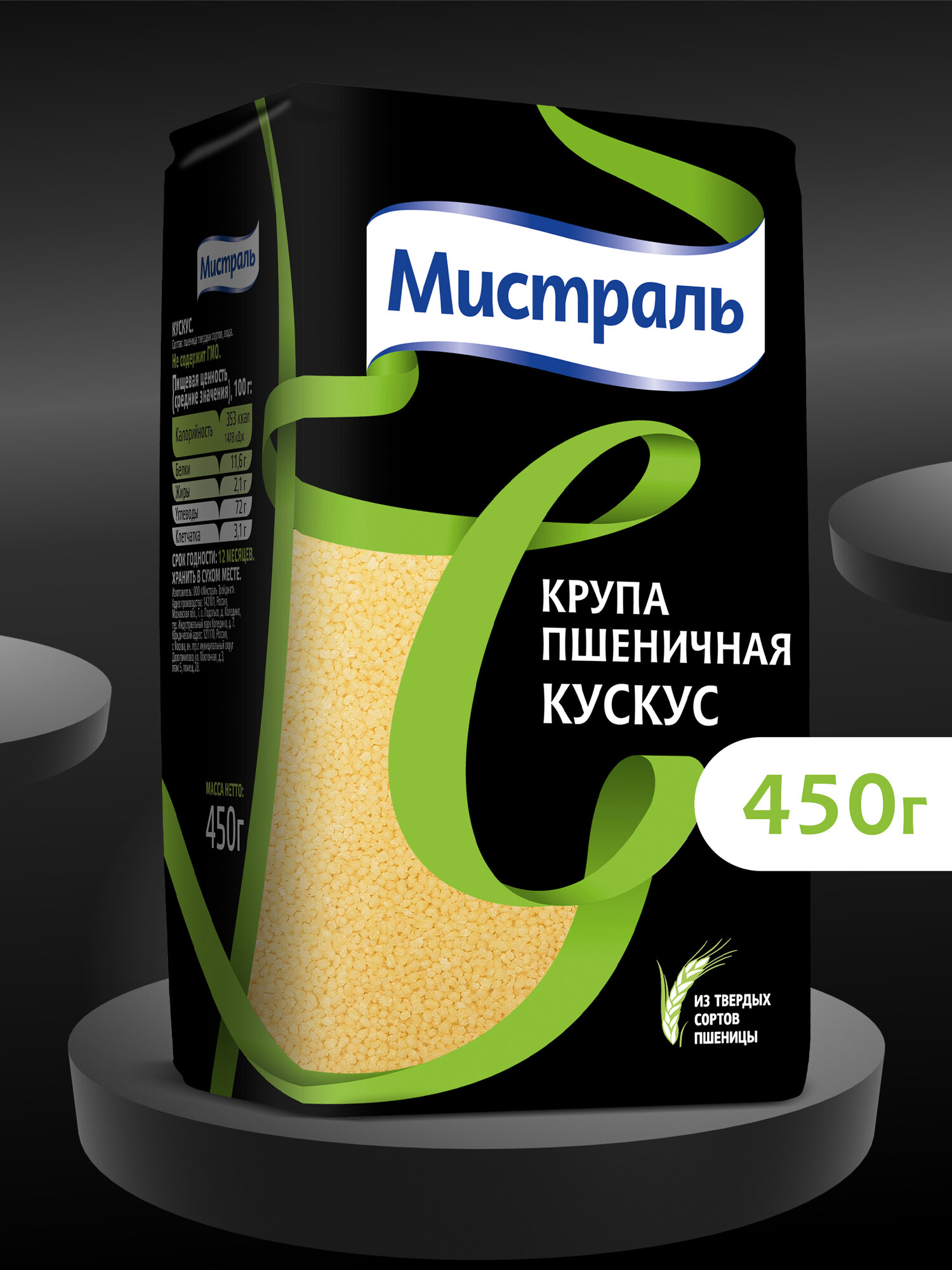 Крупа Мистраль Кускус, пшеничная, без ГМО и искусственных добавок, 450г