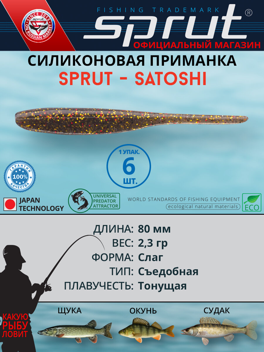 Приманка силиконовая Sprut Satoshi 80mm/2,3g/CMS