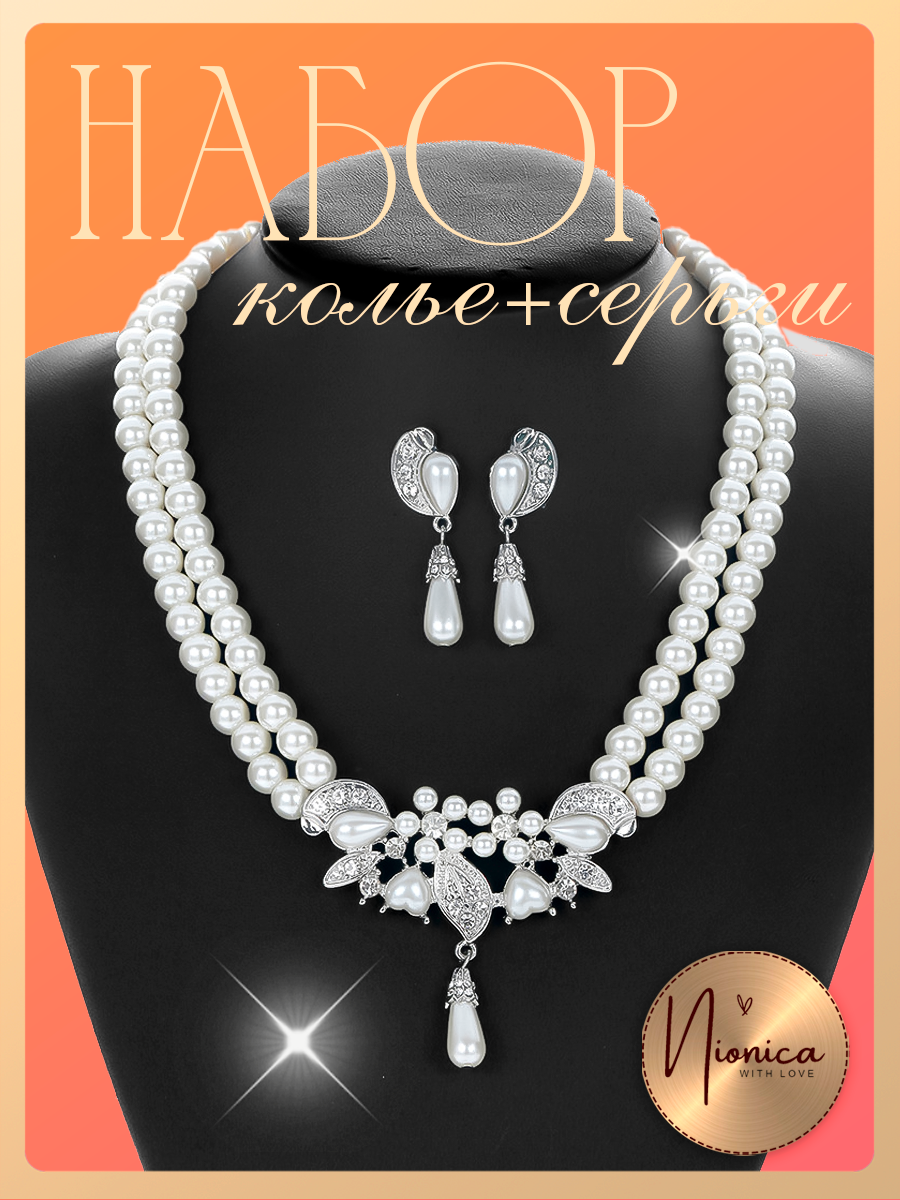 Колье, жемчуг имитация