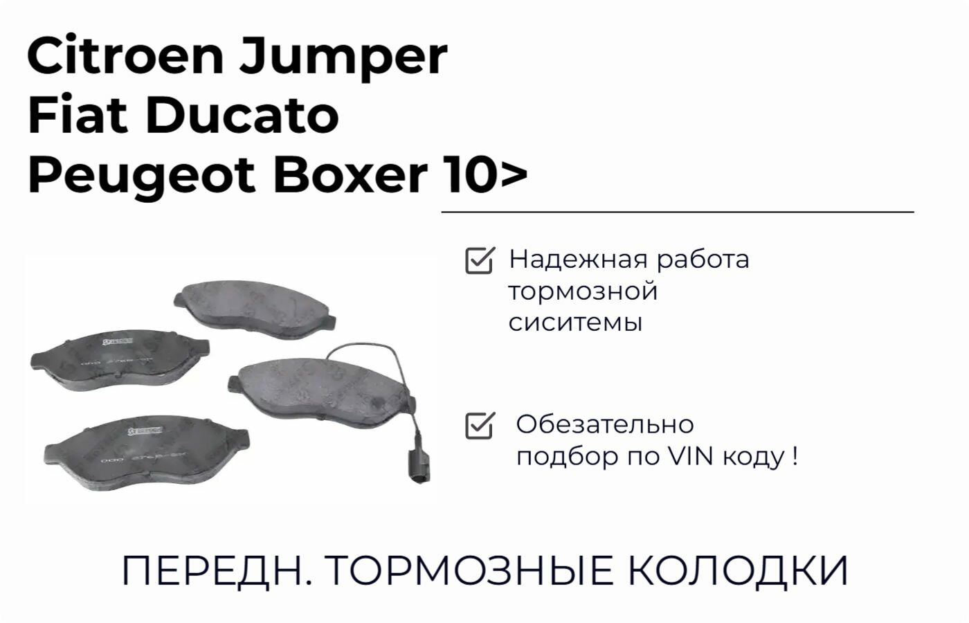 Колодки передние Ситроен Джампер, Фиат Дукато, Пежо Боксер, Citroen Jumper, Fiat Ducato, Peugeot Boxer 2.2HDi 3.0HDi D 10>