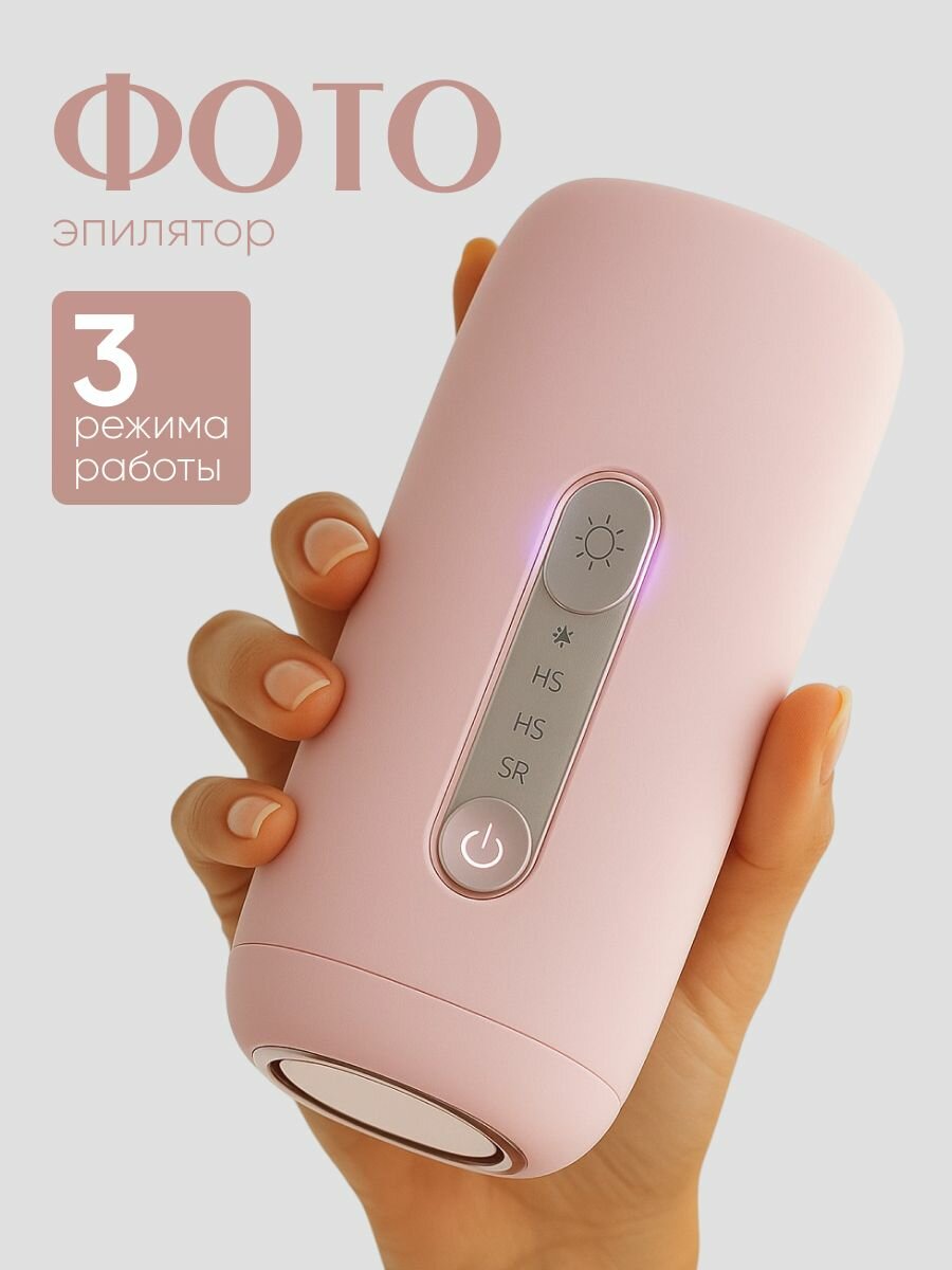 Фотоэпилятор