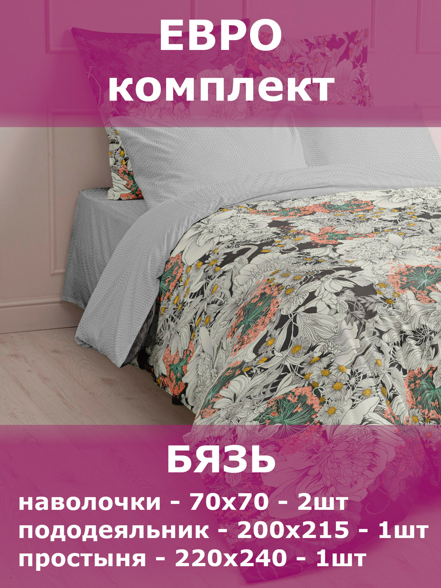 Комплект постельного белья "Мастерская снов", бязь, Евро, рис. 21746-1