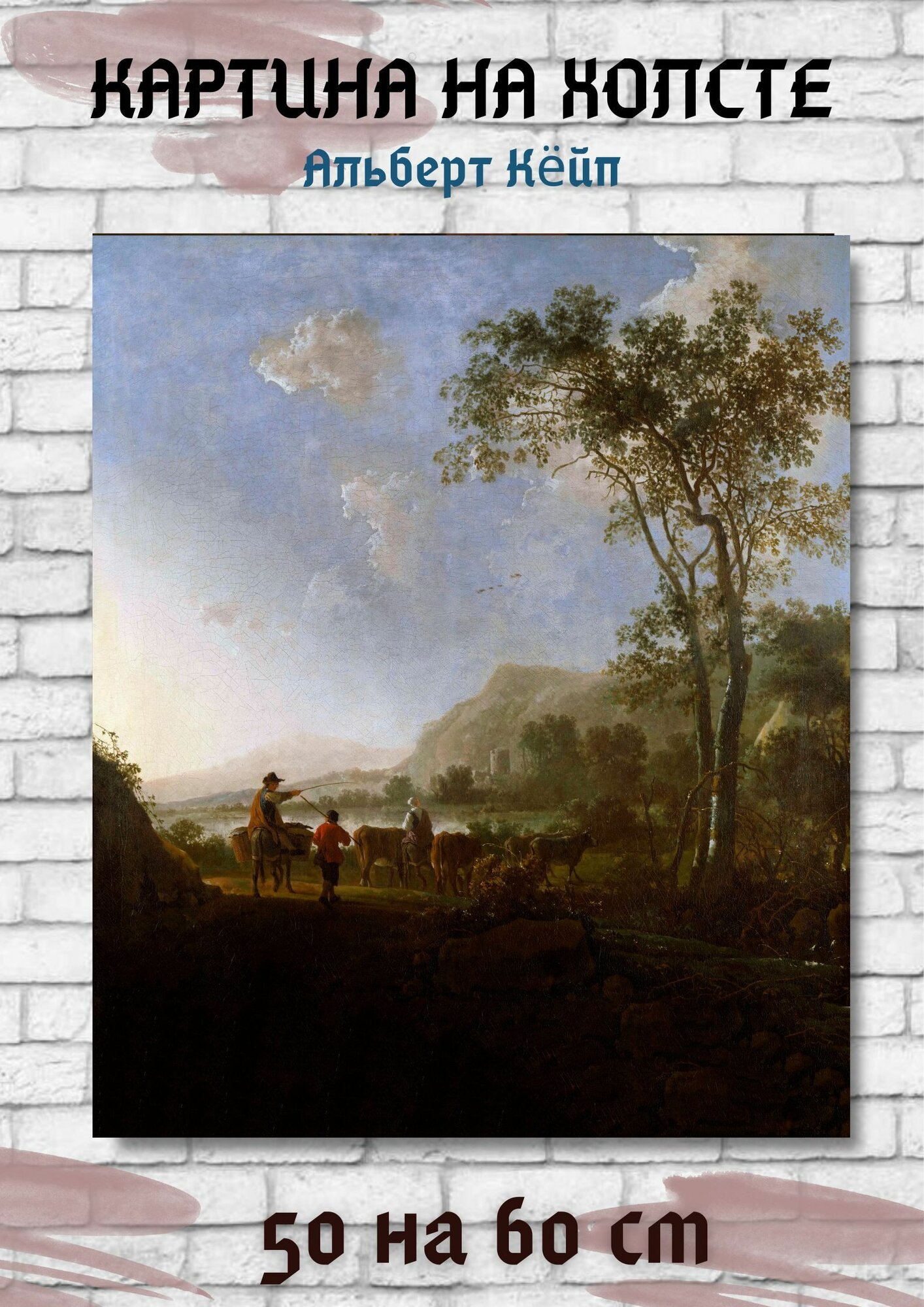 Альберт Кёйп "Пейзаж с пастухами". Картина 60х50 см на холсте