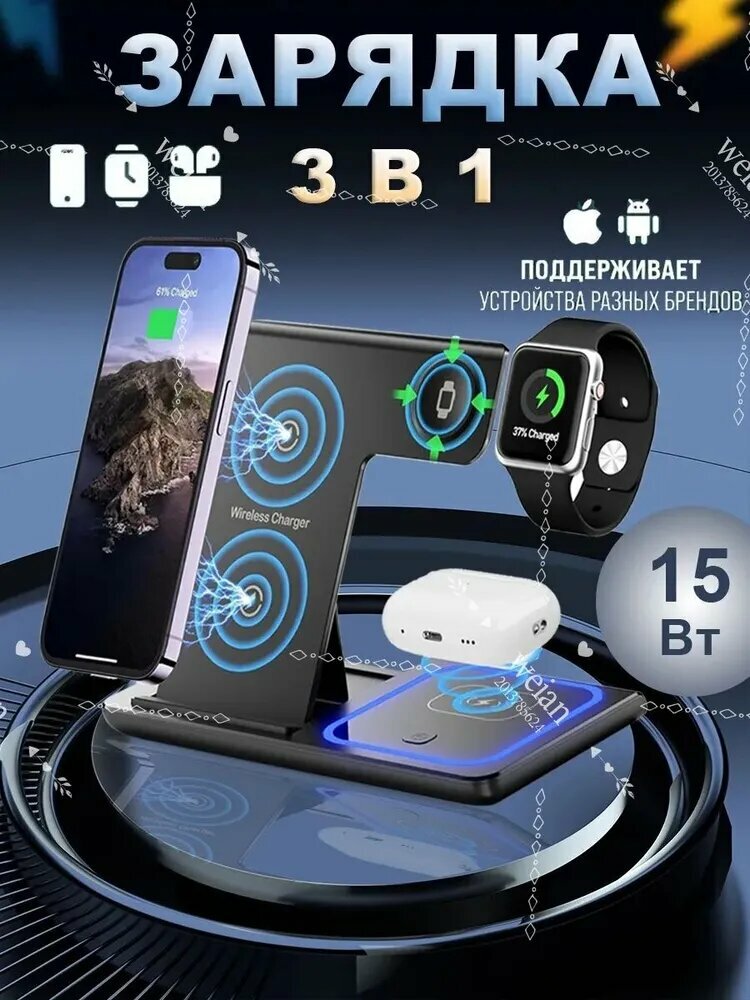 Беспроводная быстрая зарядка для iPhone и Android 3 в 1док станция тройная 15W для телефона, часов и наушников/ черная