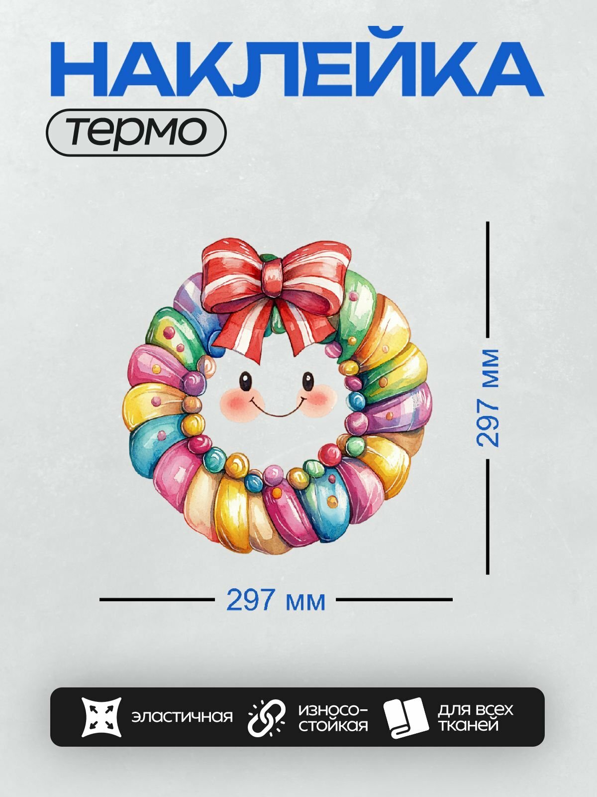 Термонаклейка PrintyFull на одежду DTF / Яркий рождественский венок