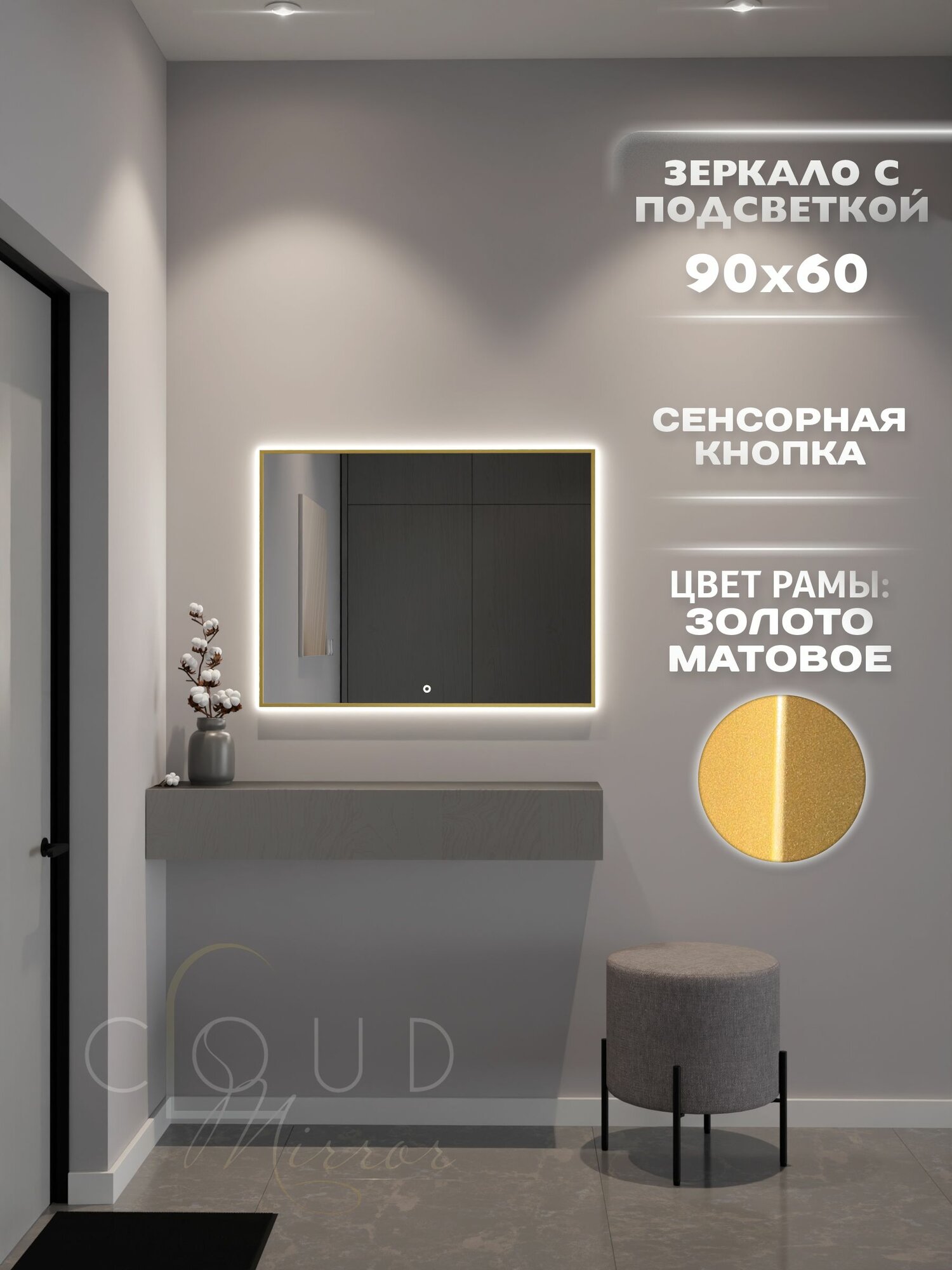 Зеркало 90х60 см. CLOUD MIRROR с подсветкой в ванную сенсорное в алюминиевой раме, Золото