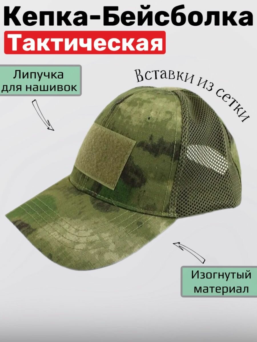 Бейсболка для мужчин