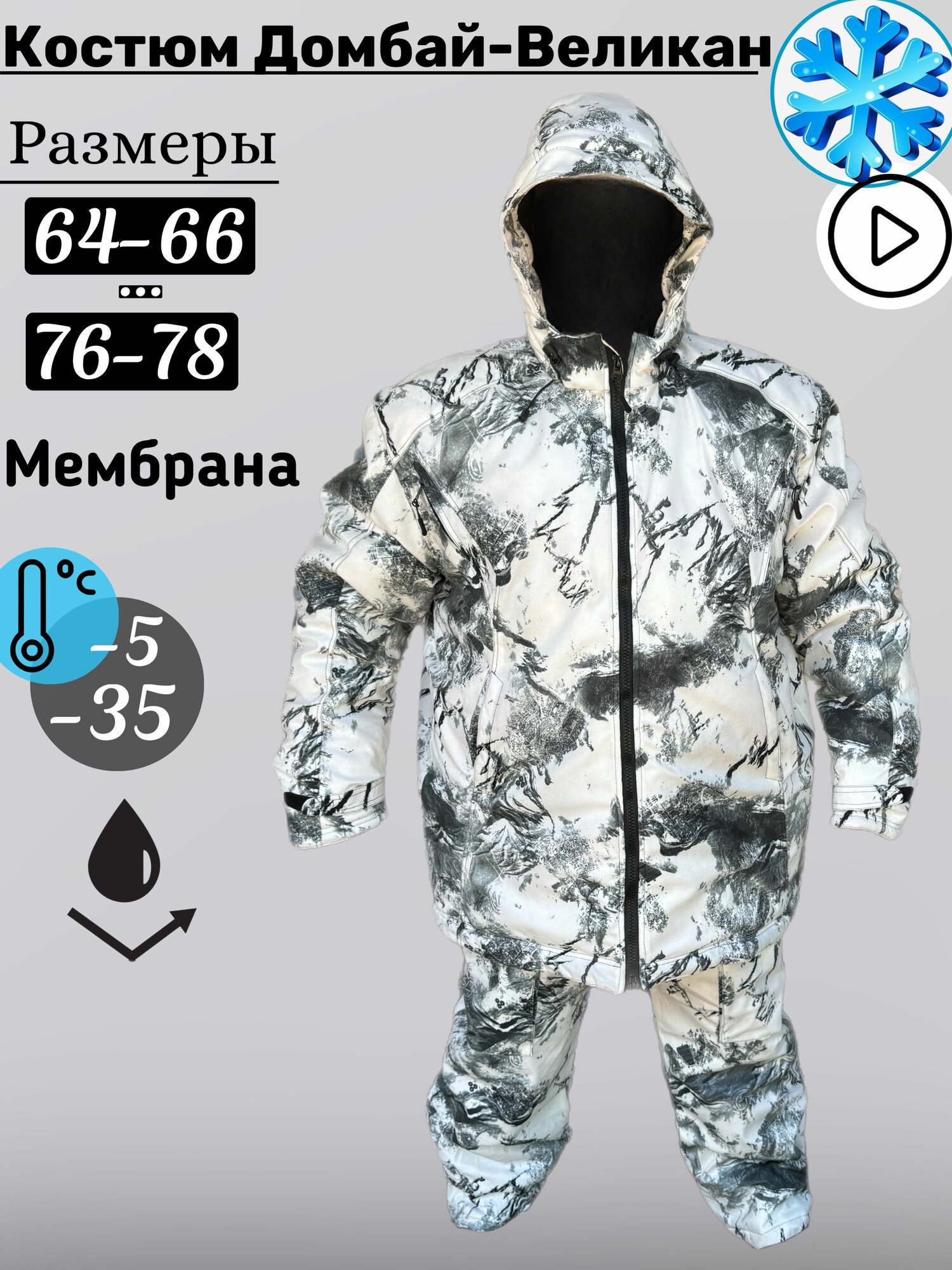 Костюм зимний Домбай-Великан БШФ Большого размера Белый Лес, Мембрана, Для Охоты, Рыбалки, Зимних Развлечений