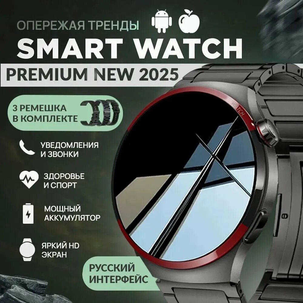 Смарт часы PREMIUM Series 4 Max мужские 2025, AMOLED экран, 3 ремешка, умные часы мужские, 46 мм, черный