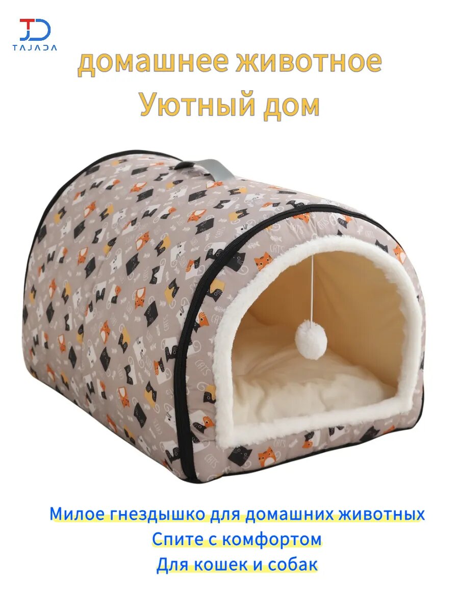 Домик лежанка для кошек и собак мелких и средних пород，Высокое качество