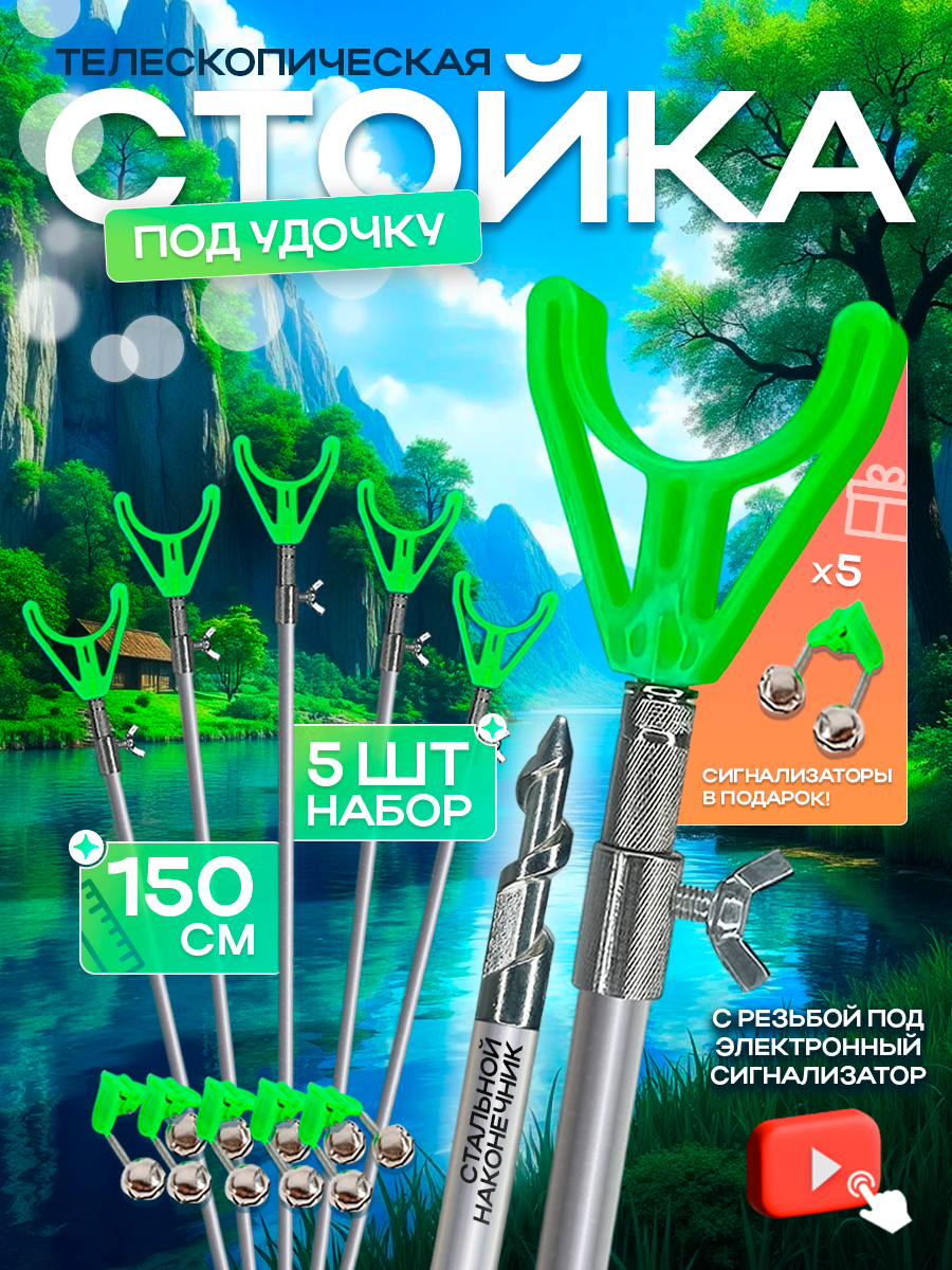 Набор подставок для удочек, телескопические, металл/пластик, 5 шт-150см