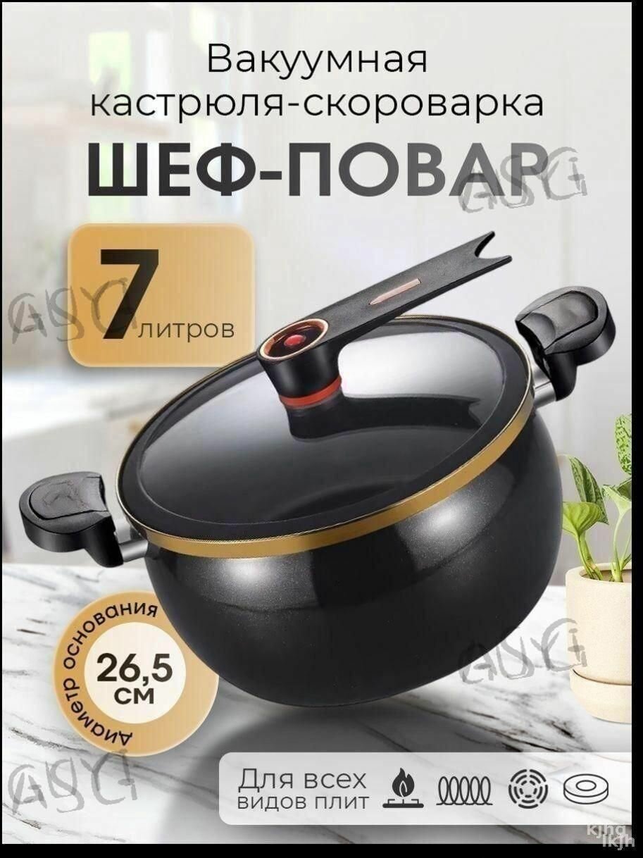 Кастрюля, Чугун, 7 л