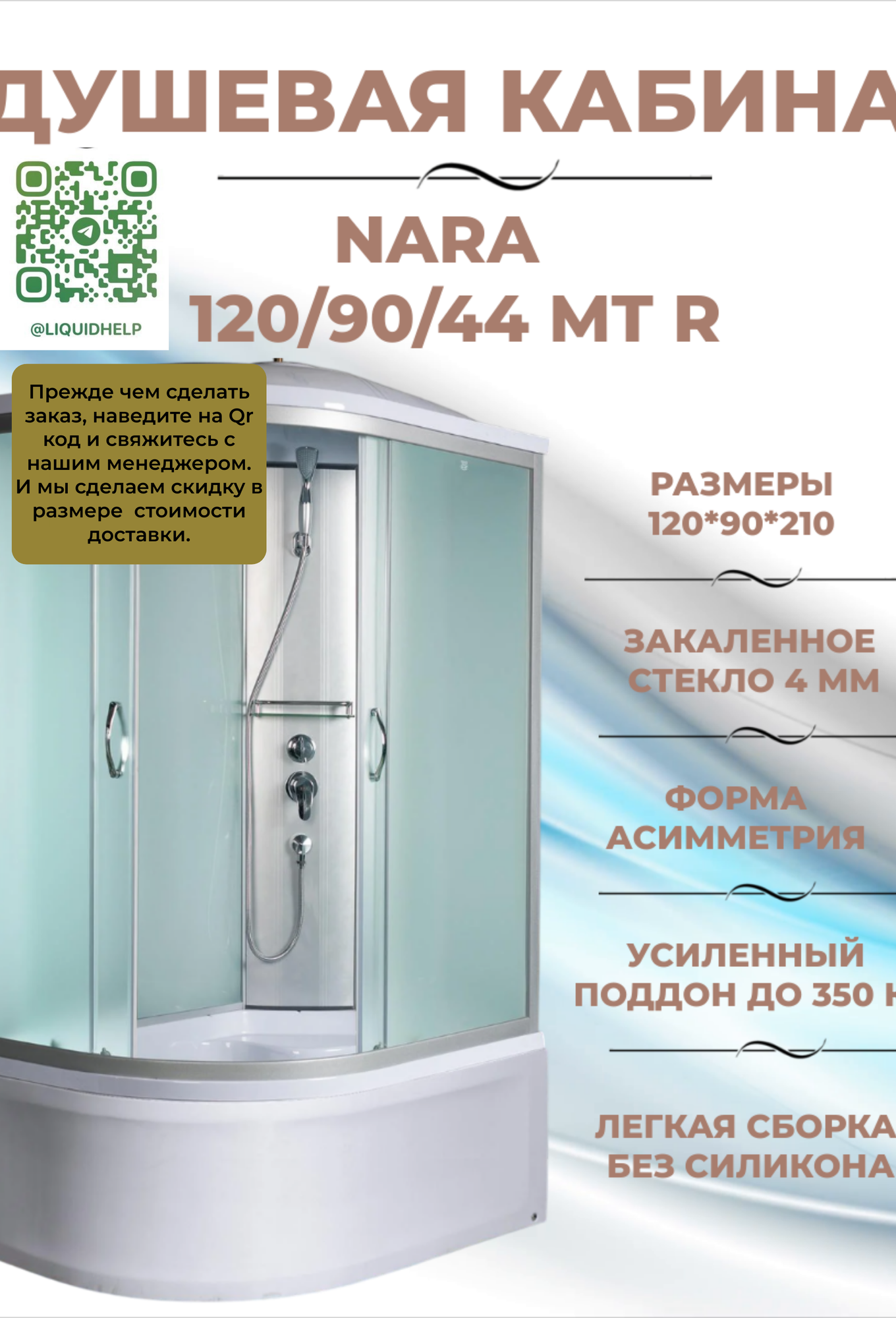 Душевая кабина River Nara 120/90/44 MT R
