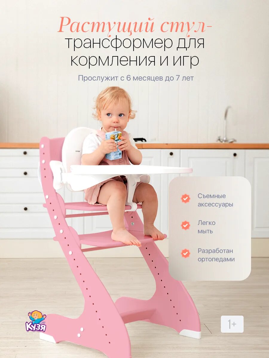 Растущий стул детский для кормления Друг Кузя, модель Павлин, розовый