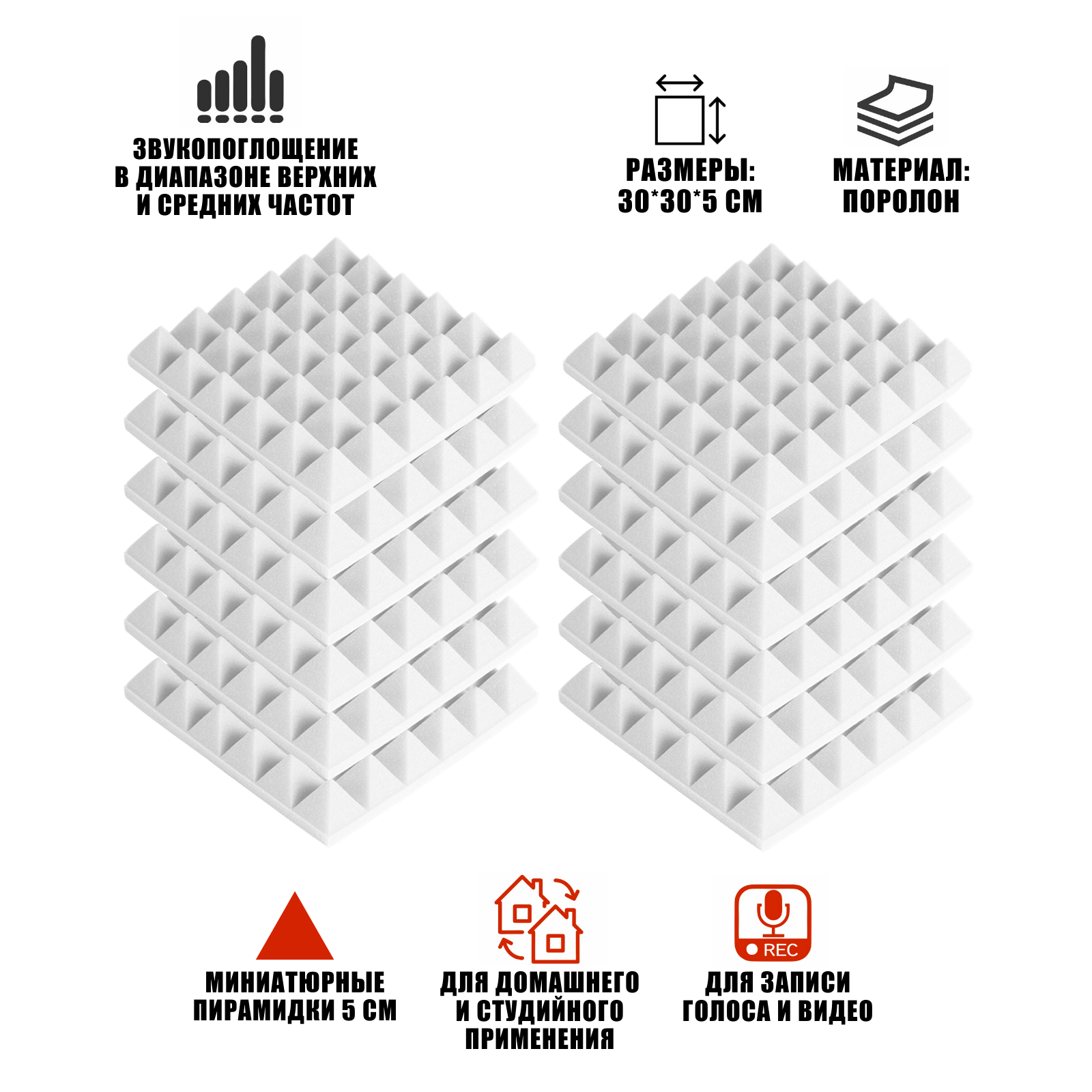 Звукоизоляция для студии, акустический поролон, белый, 12 шт