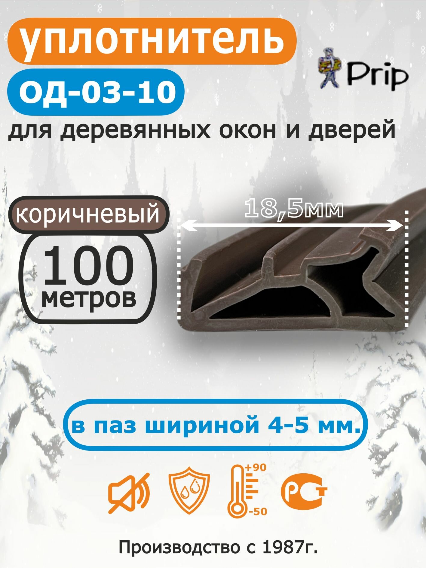 Уплотнитель притвора для деревянных окон в паз шириной 4-5мм ОД-03-10 цвет коричневый 100 метров
